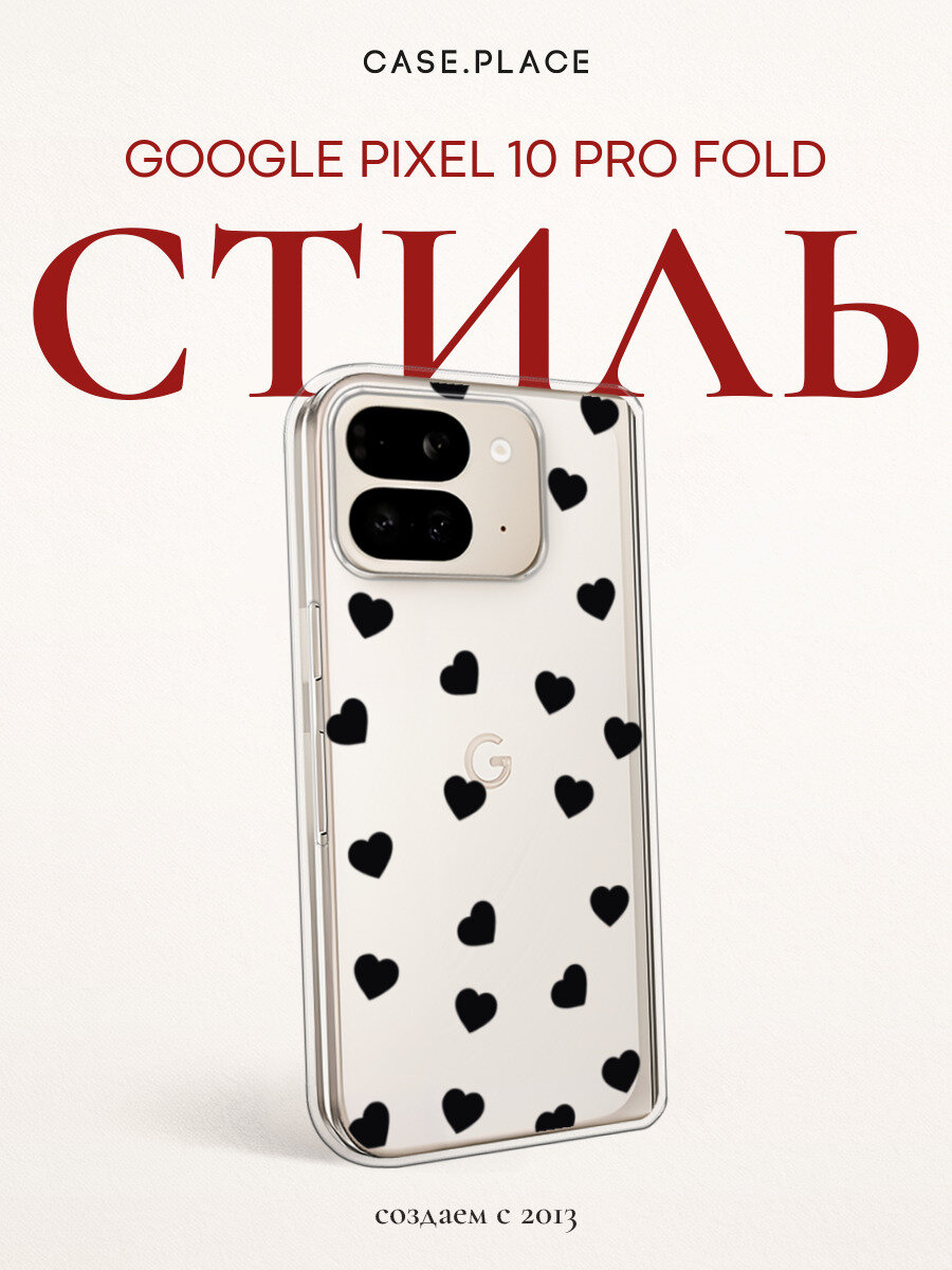 Чехол на Google Pixel 10 Pro Fold / Гугл Пиксель 10 Про Фолд с принтом Сердечки минимализм
