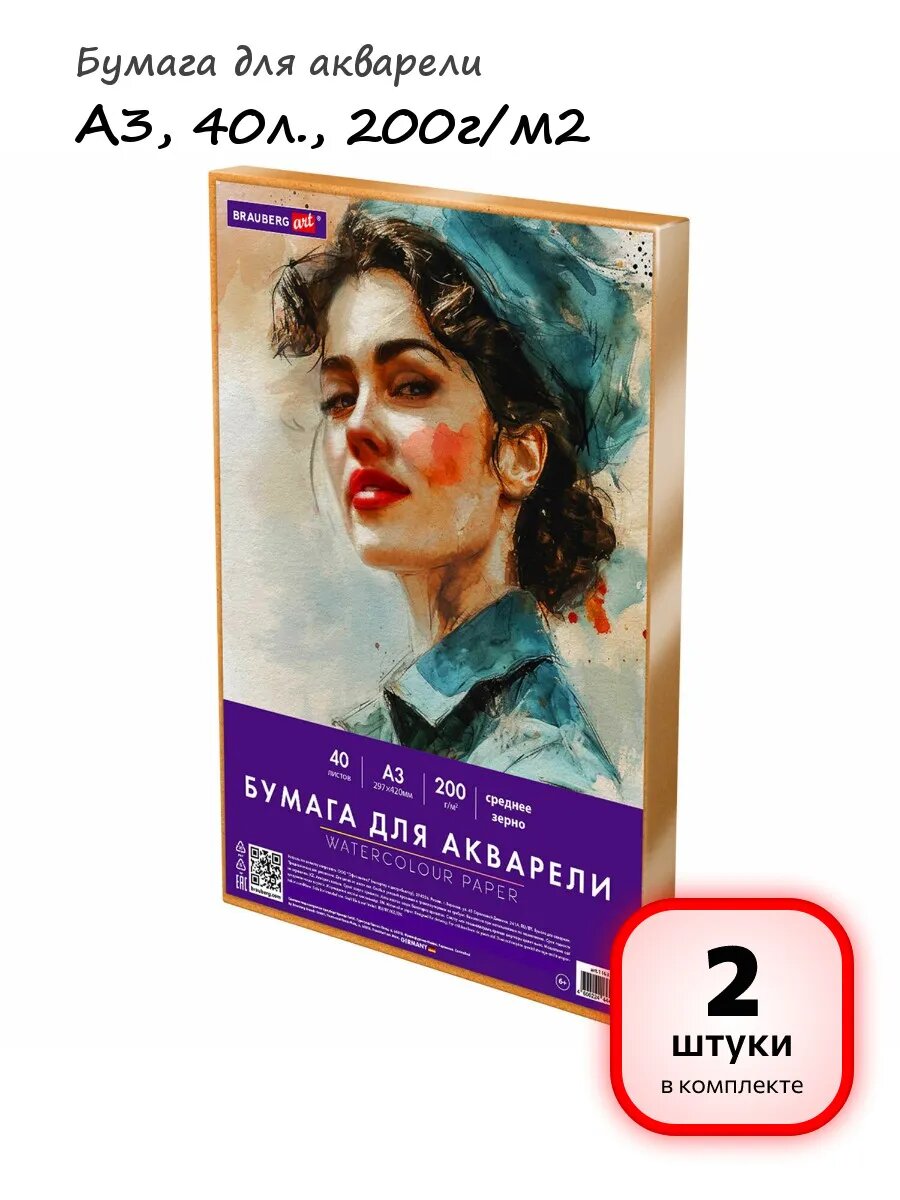 (2 штуки) - Бумага для акварели А3, 40л. арт. 116356