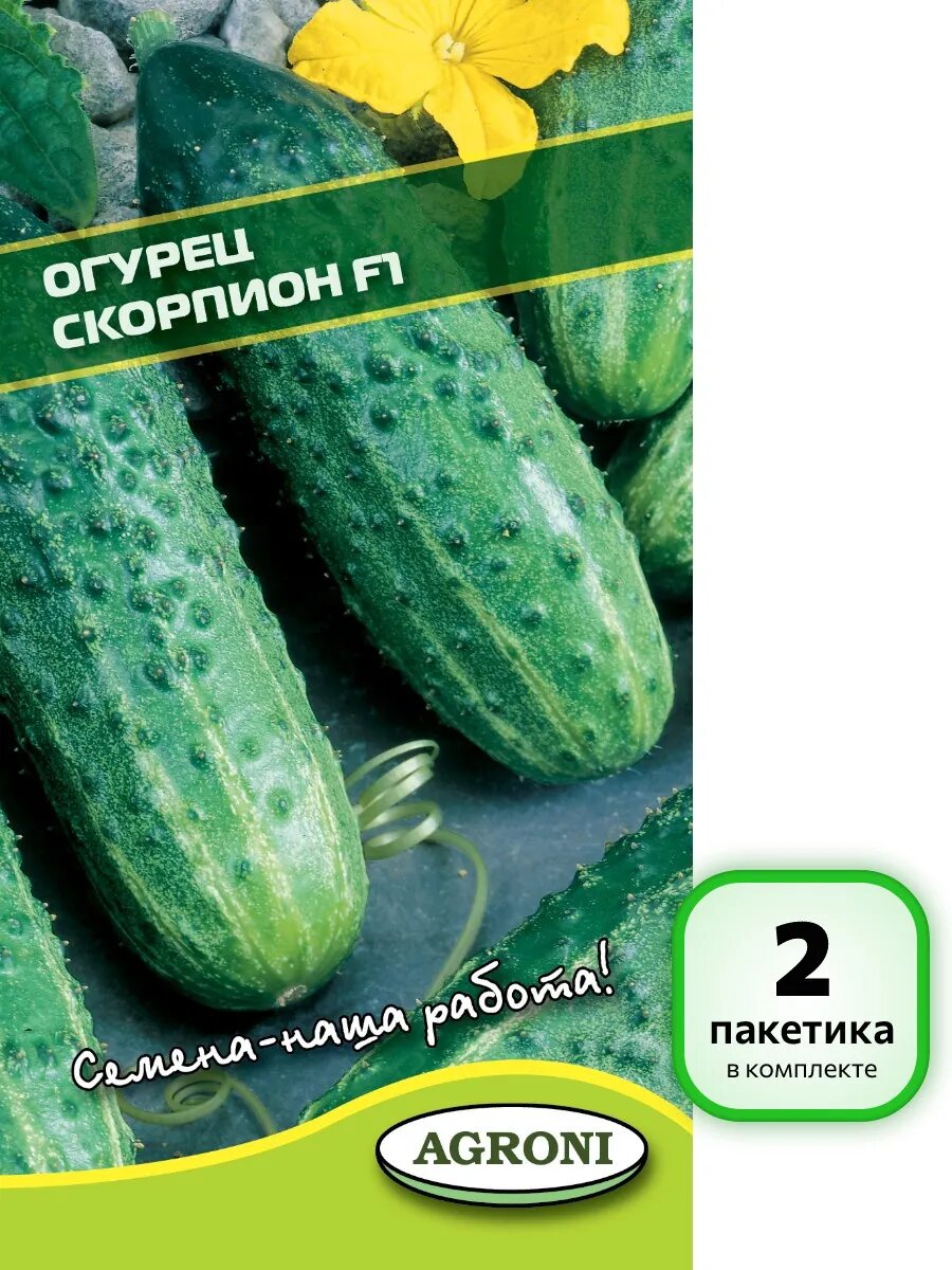 (2 шт.) - Семена Огурец Скорпион F1 (0,3г)
