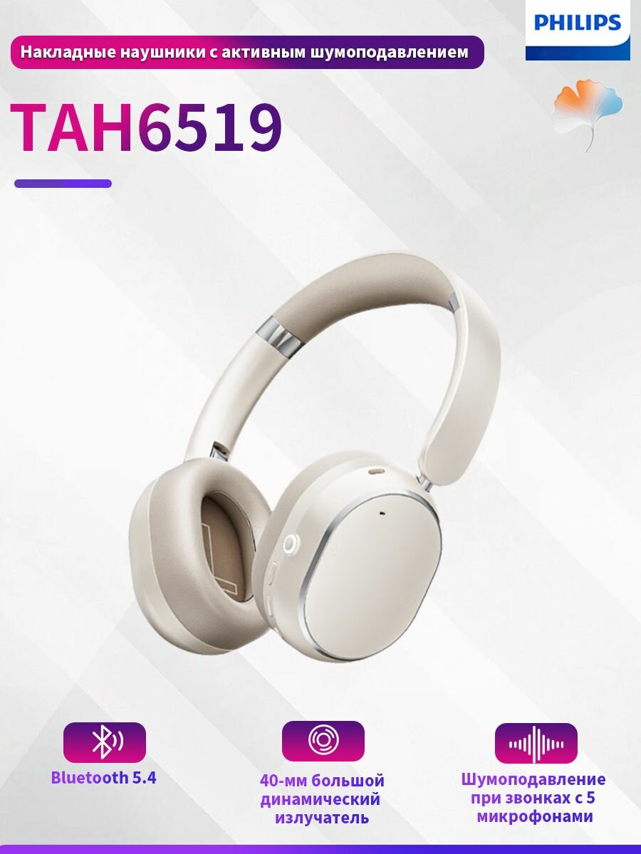 Philips TAH6519 беспроводные наушники накладные ANC шумоподавление Bluetooth 5.4 LDAC Hi-Res