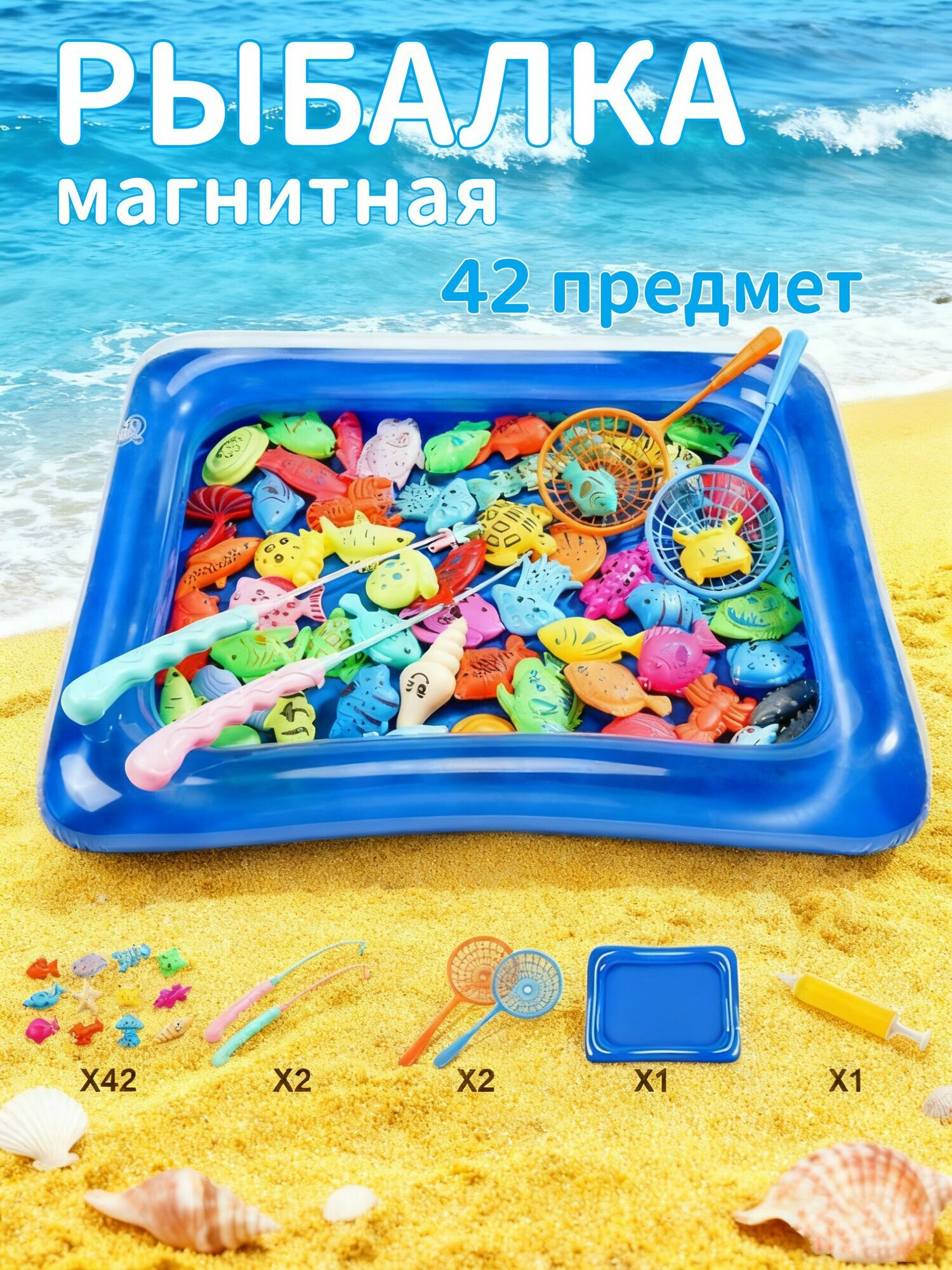Магнитная рыбалка для детей, игрушки для ванной. Игровой набор для купания из 48 предметов, 2 сачка, 2 удочки, 42 морских животных, 1 надувной бассейн, 1 надувной насос. Подарок для мальчика и девочки
