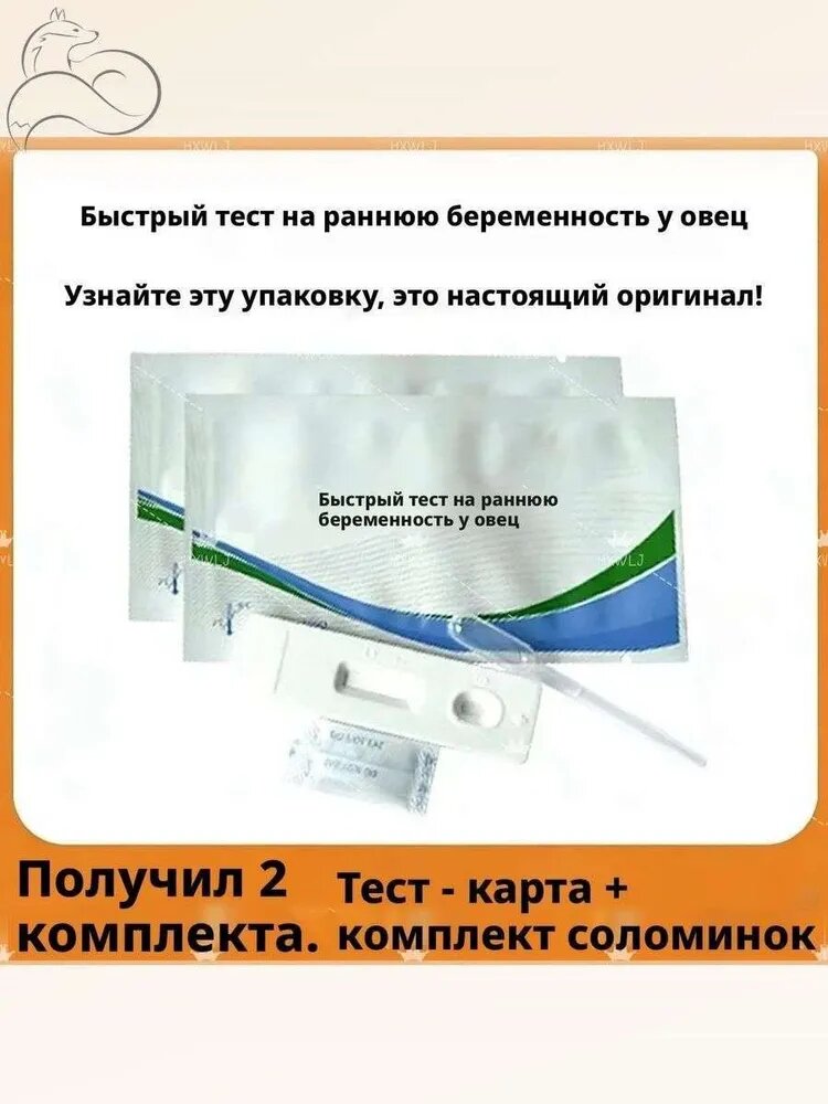 Тест для с/х животных