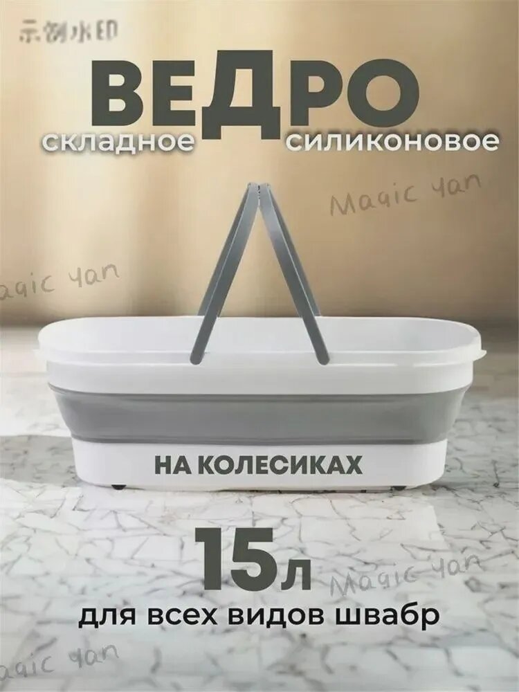 Ведро, пластик, 15 л, 1 шт