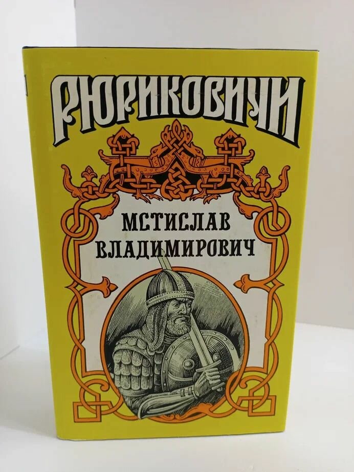 Мстислав Владимирович