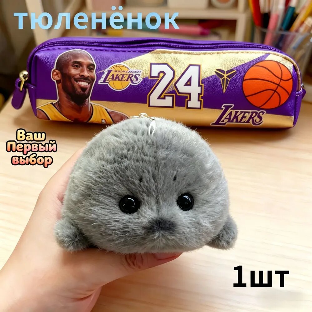 Морской котик, мягкая игрушка, брелок