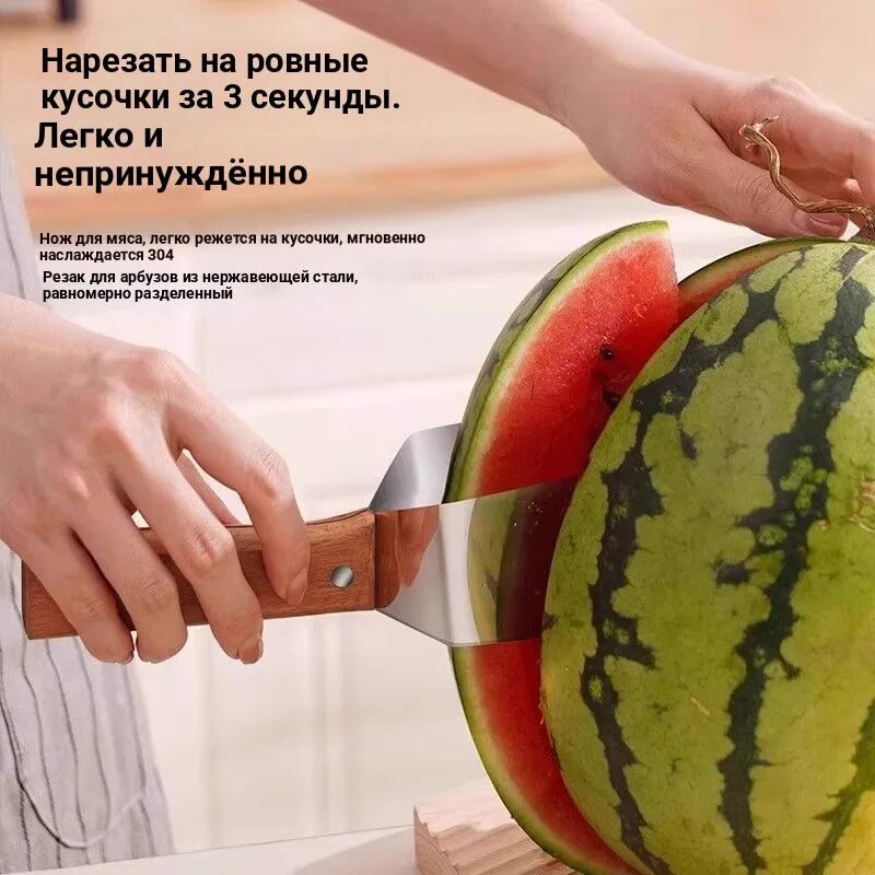 Артефакт для резки арбуза