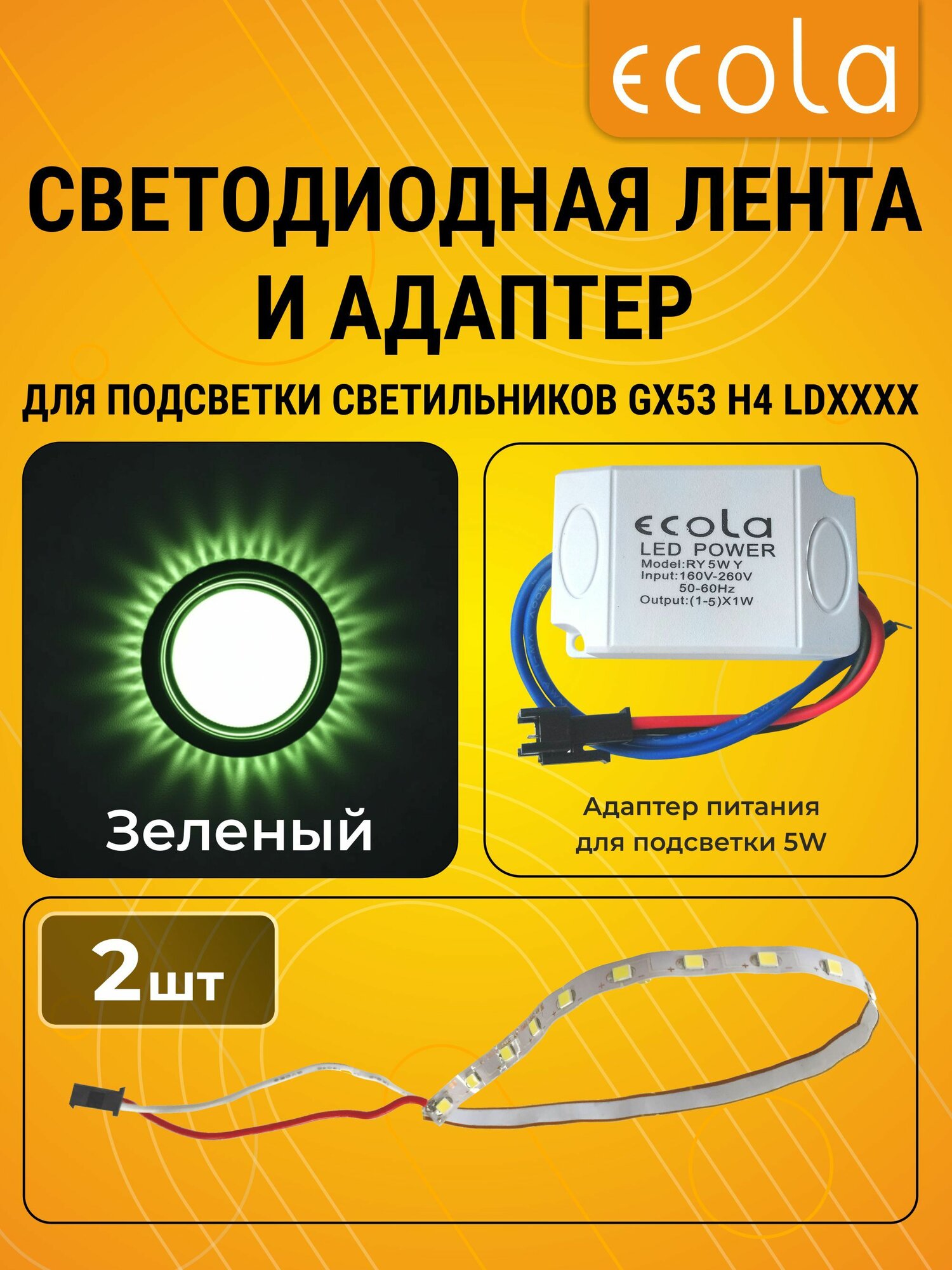 2 набора 2xPG5350EFB + 2xPS5350EFB Ecola запасная подсветка светильника GX53 H4 LDxxxx 5.0W, Зеленая Green + блок питания Экола h4_set_blight