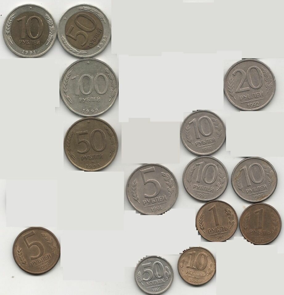 (1991-1993 ММД и ЛМД, 14 монет от 10 коп до 100 руб) Набор монет Россия VF
