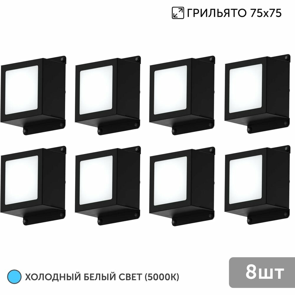 Светильник Geniled для грильято 8шт по 5Вт 5000К для ячейки 75x75 мм Griliato Tetris встраиваемый 08835_black
