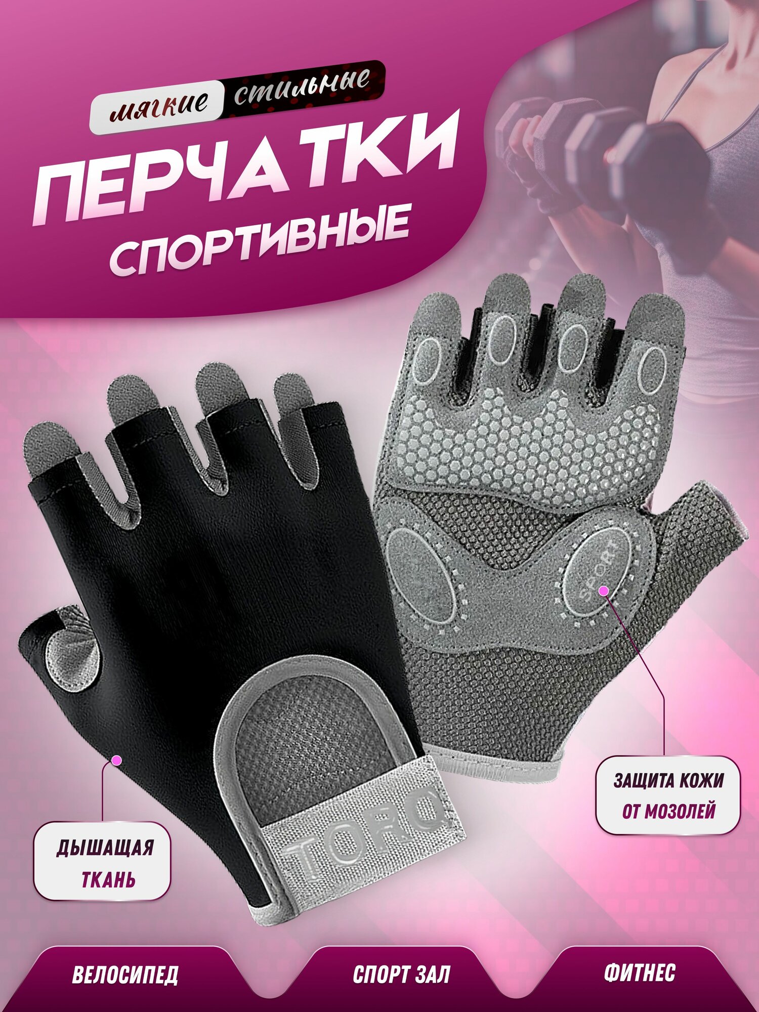 Перчатки для фитнеса женские, для велосипеда без пальцев.