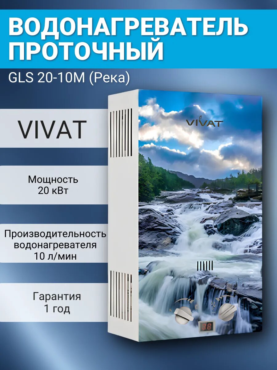 Водонагреватель проточный Газовая колонка GLS 20-10R(река)