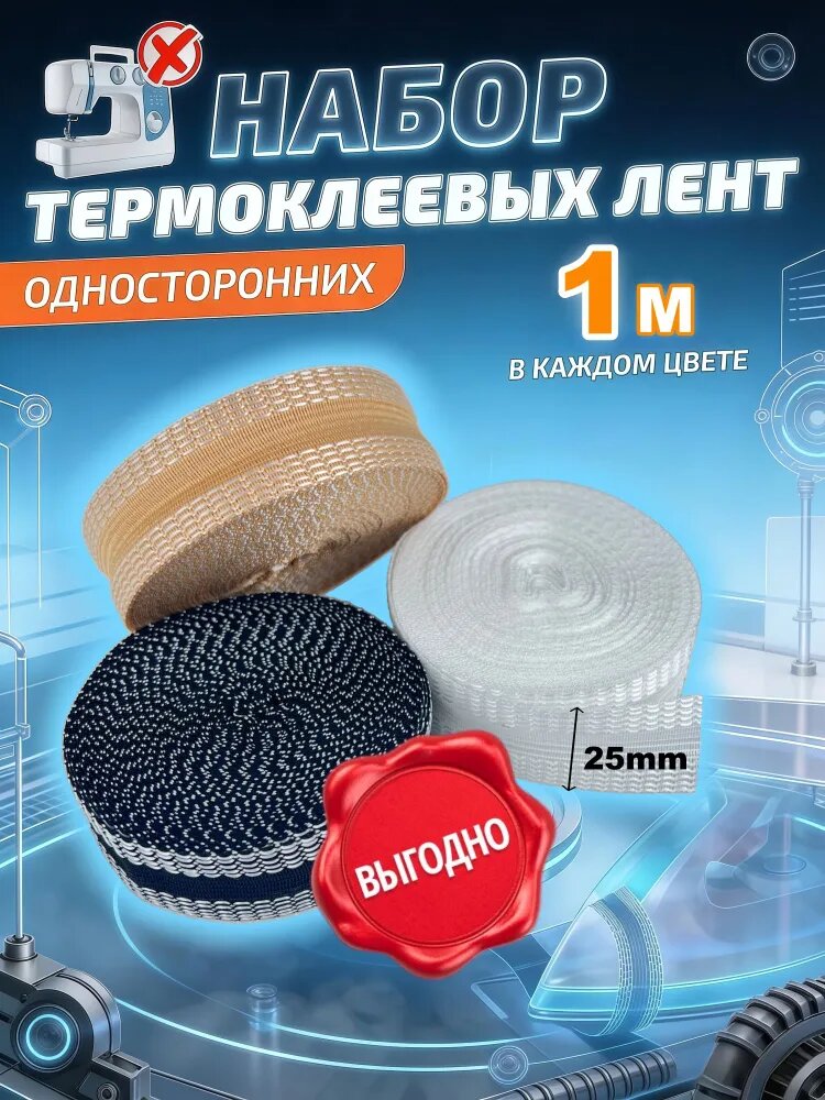 Клеевая Лента Для Шитья, Паутина, Лента Для Подшивки Брюк Утюгом, Тесьма Для Проклейки Швов
