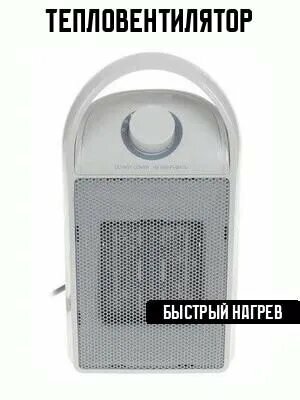 Тепловентилятор