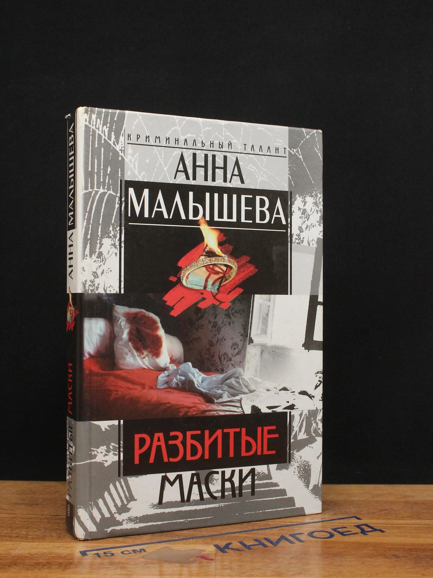 Малышева Анна Витальевна (детективы и триллеры для взрослых, букинистика)