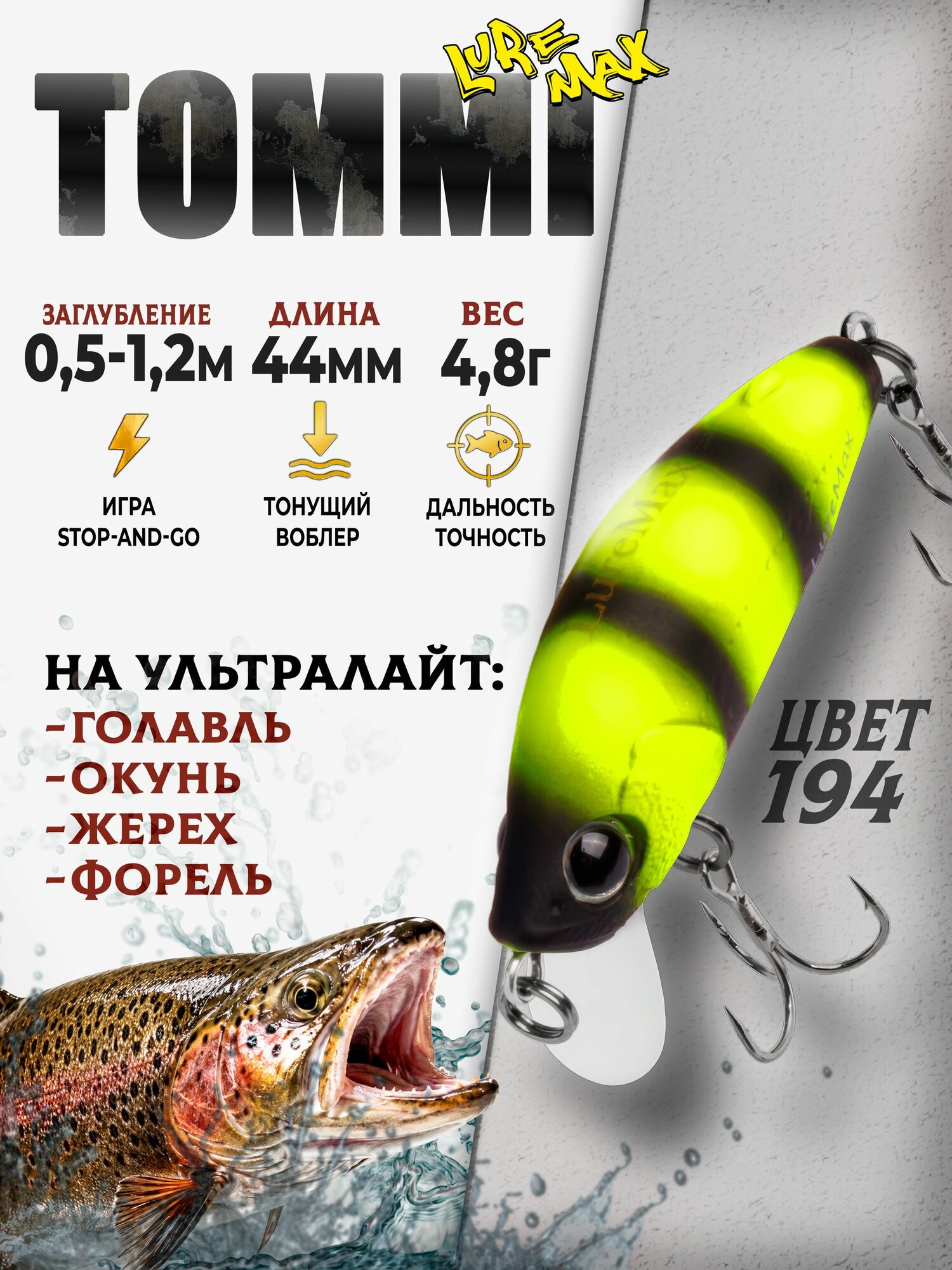 Воблеры для рыбалки LureMax TOMMI 44S-194, 4,8 г, Воблеры для рыбалки на щуку, для твичинга, тонущий