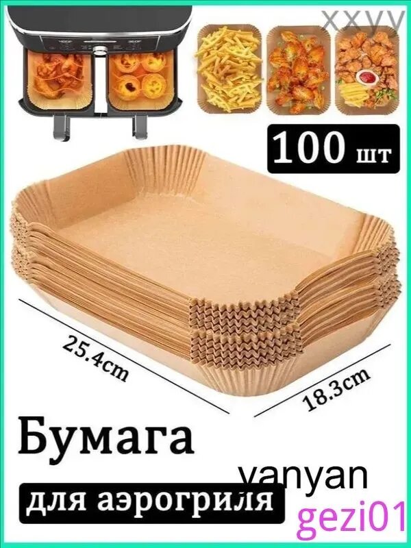 Бумага пищевая, 0.254м х 18.3 см, 10 мкм, 100 шт