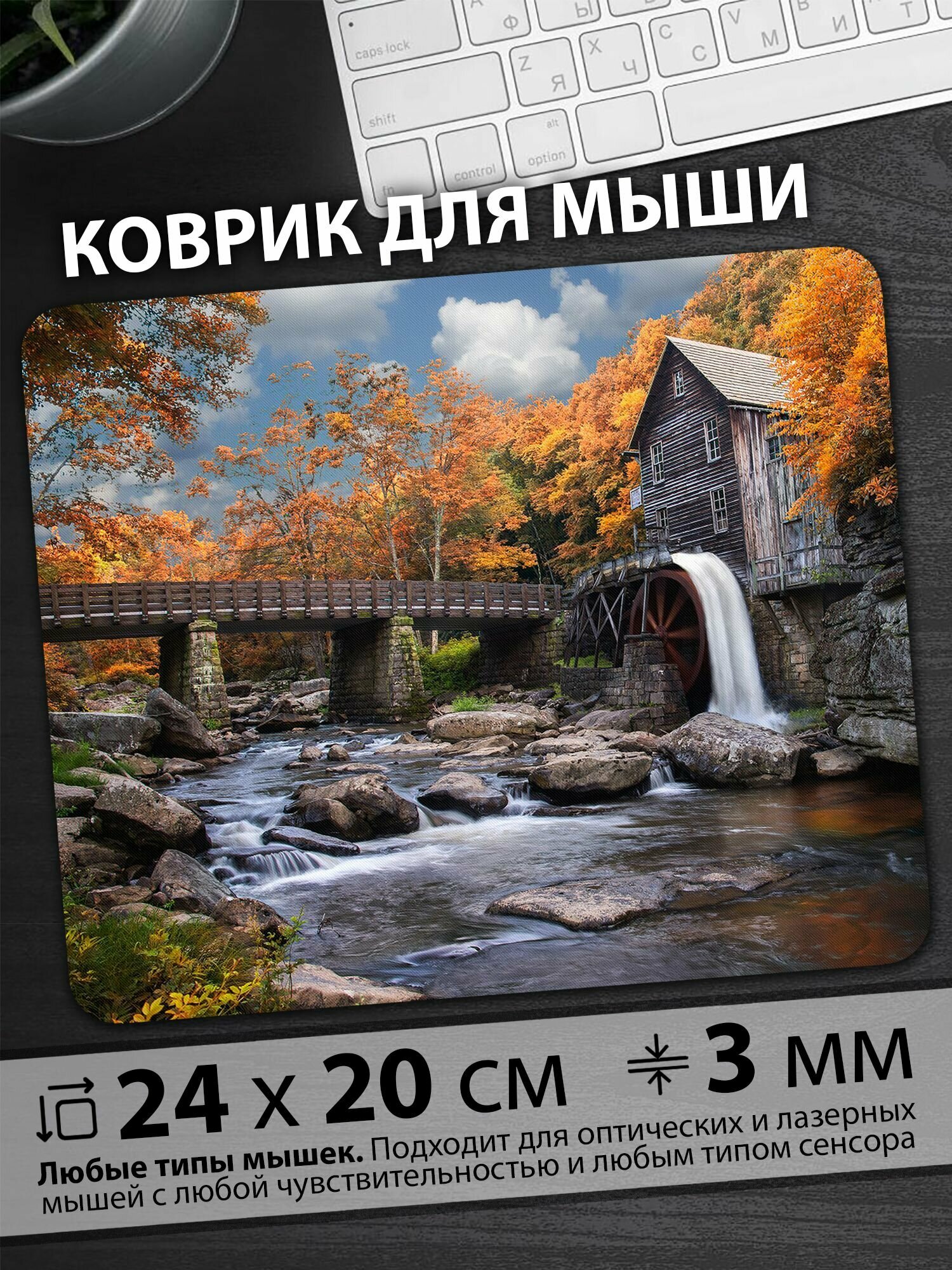 Резиновый коврик для мыши (24 x 20 см x 3 мм)