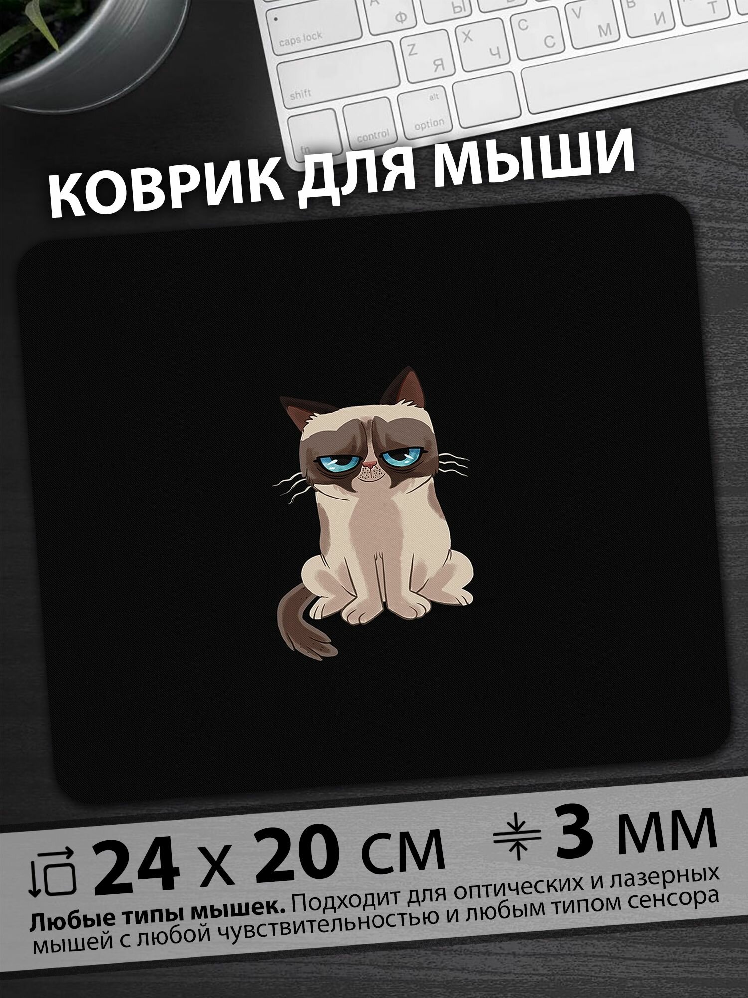 Резиновый коврик для мыши (24 x 20 см x 3 мм)