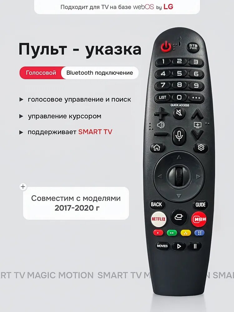 Пульт указка (аэромышь) Magic Motion для телевизора LG