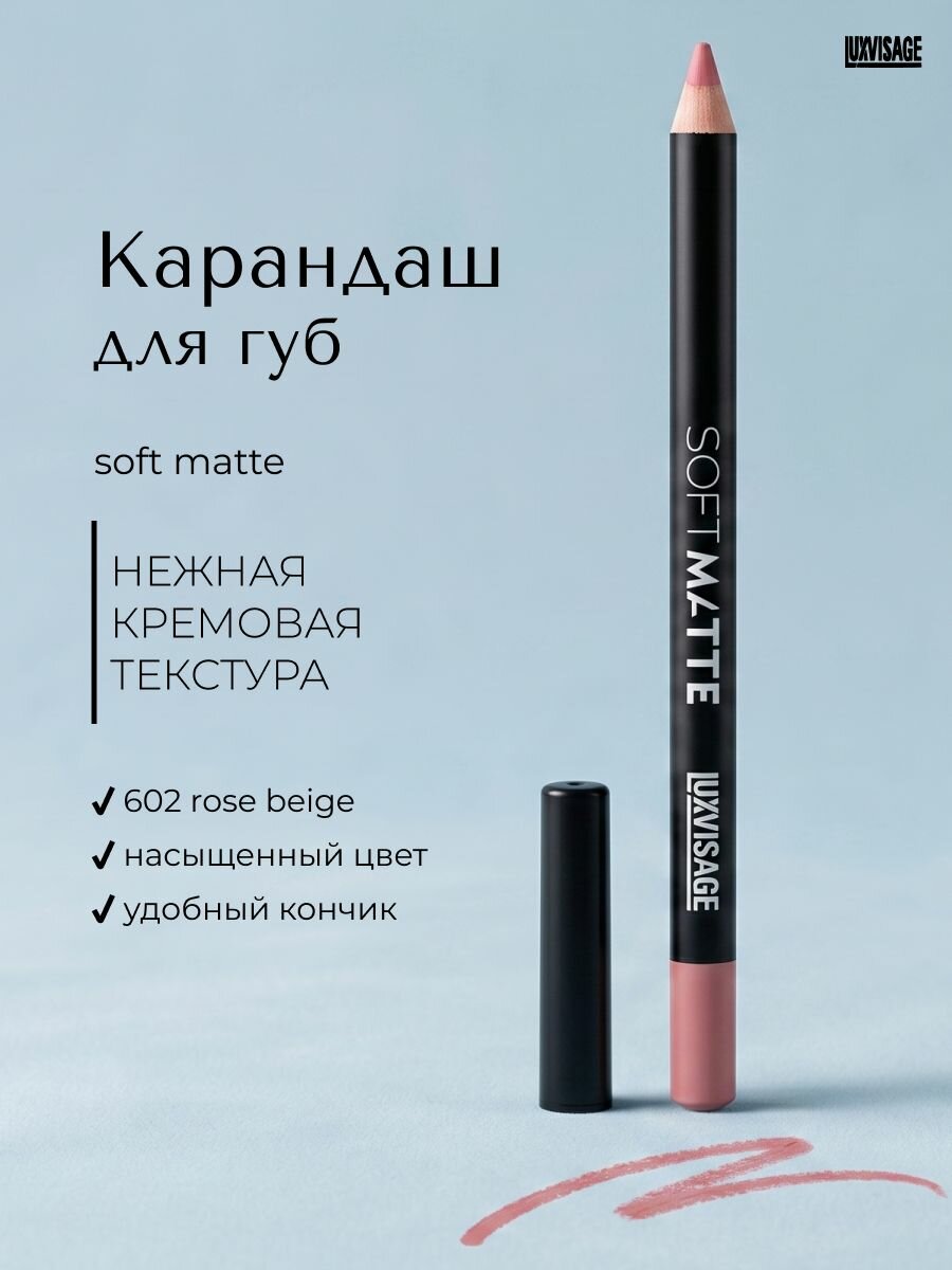 Карандаш для губ Luxvisage Soft Matte Оттенок 602 1,5г