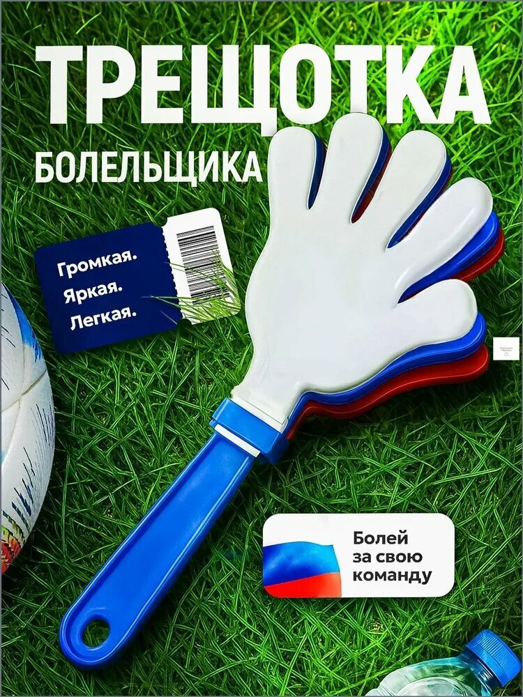 Качественный трещоточный веер для болельщиков