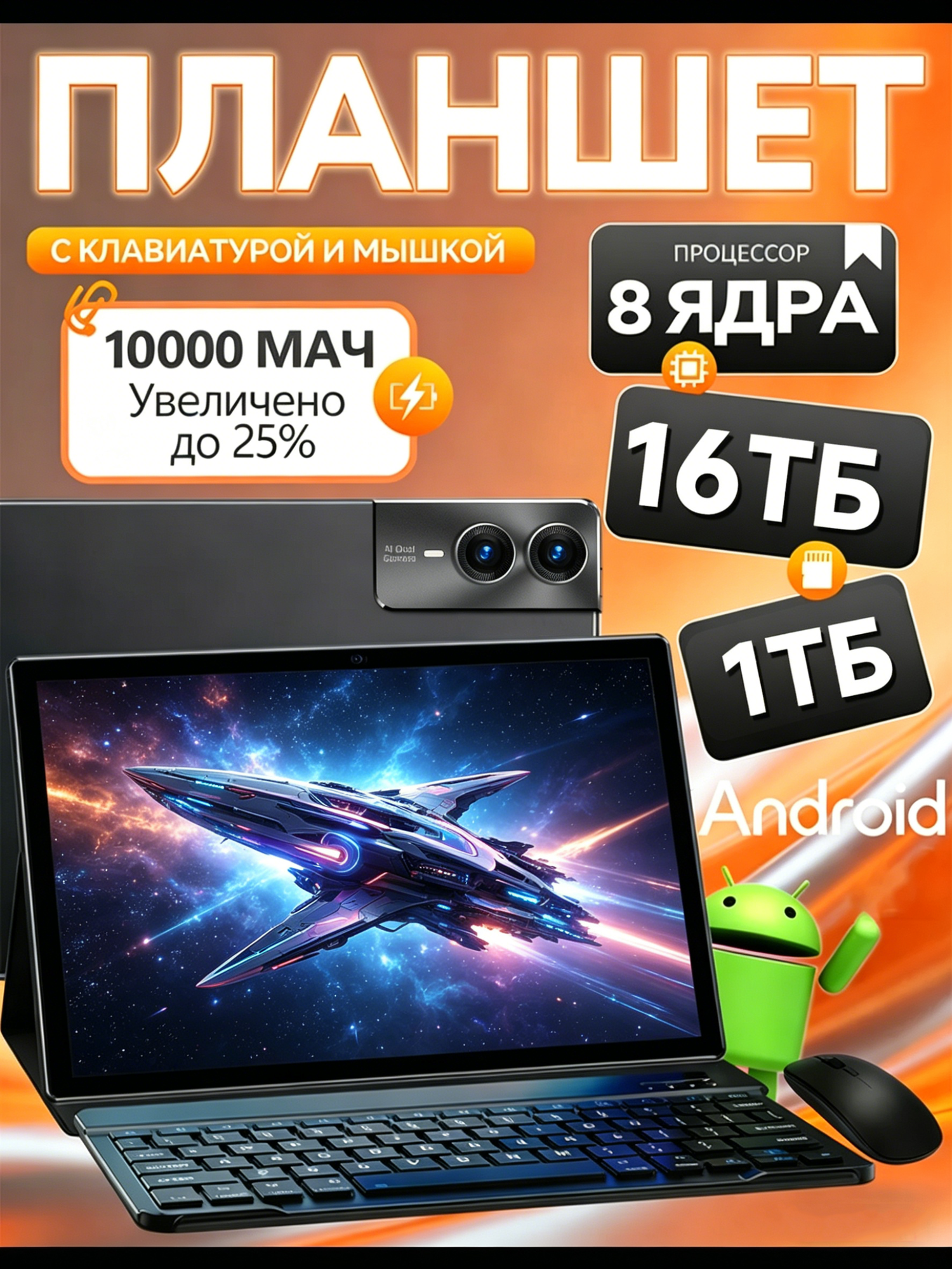 Планшет андроид15 S13 Galaxy. 16 ГБ+1024 ГБ, 2560x1600, WiFi. Полный комплект: клавиатура+мышь. 12.8", 10000 мАч.