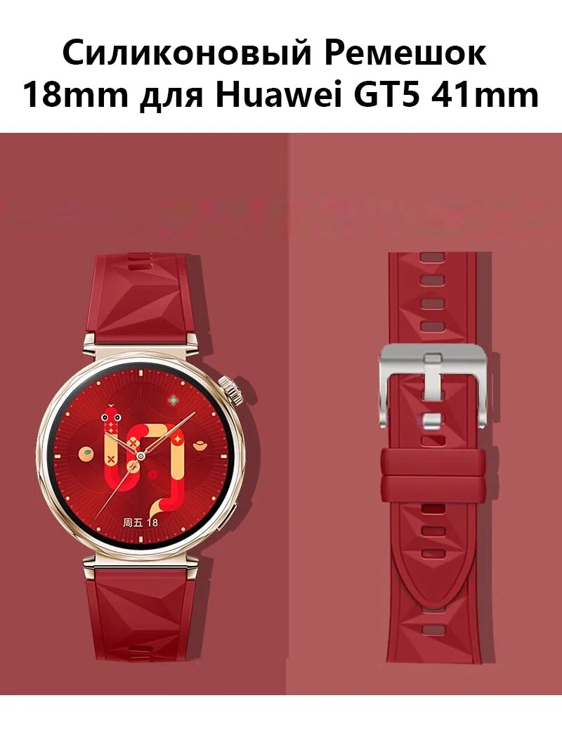 Ремешок для часов 18 мм браслет универсальный силиконовый 18мм, для Huawei GT4 /GT5 / GT6 41mm