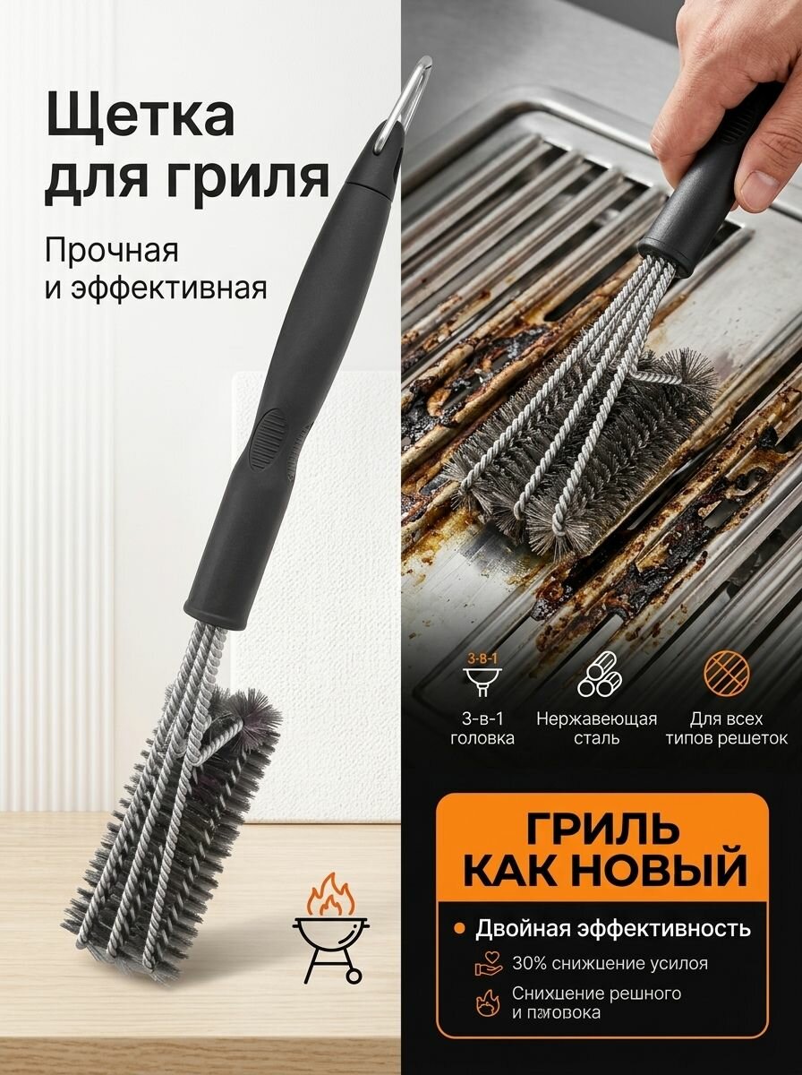 Щетка для чистки гриля