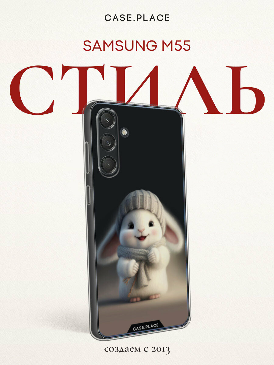 Чехол на Samsung Galaxy M55 / Самсунг M55 с принтом "Белый крольчонок в шапке"