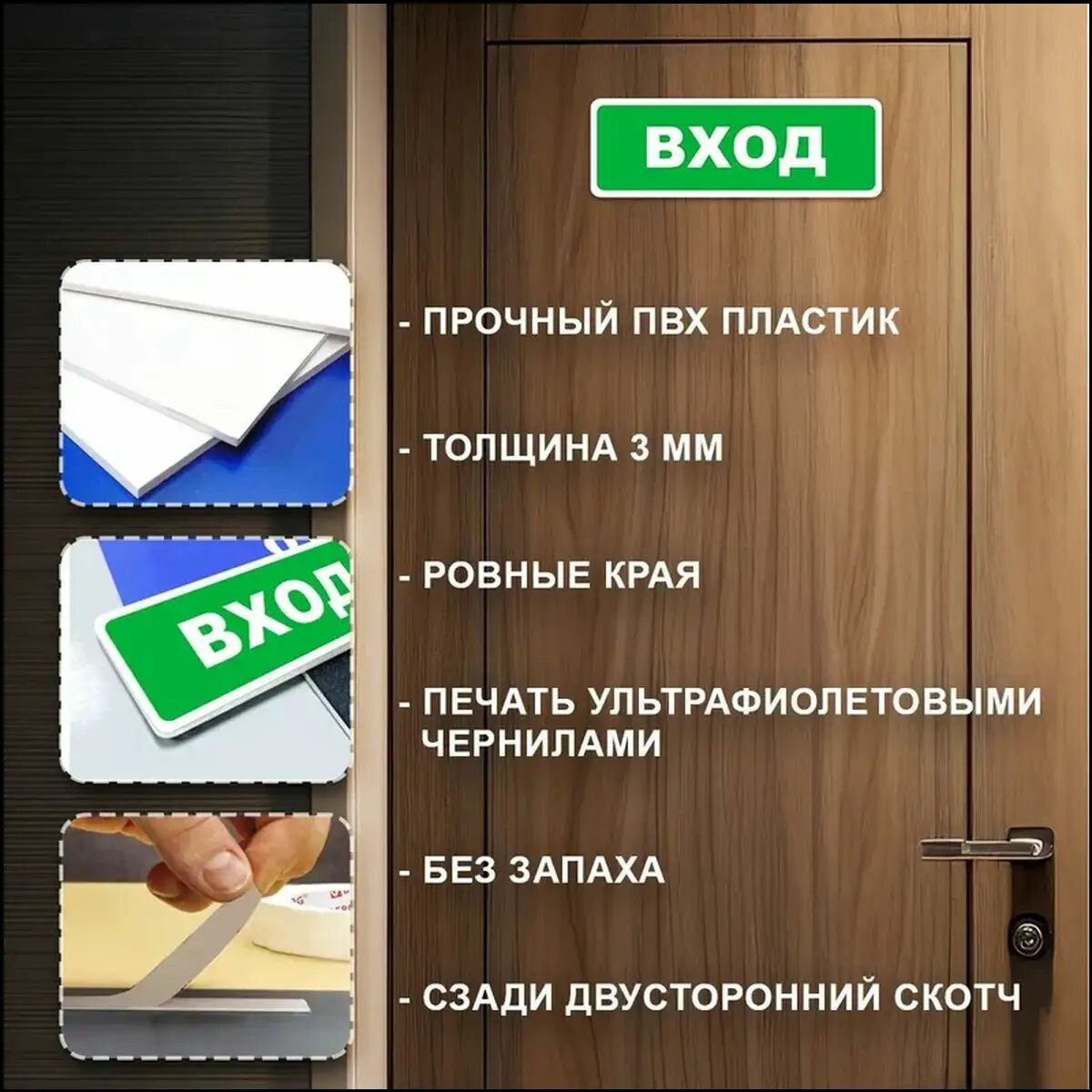Табличка на дверь Вход — фото 1