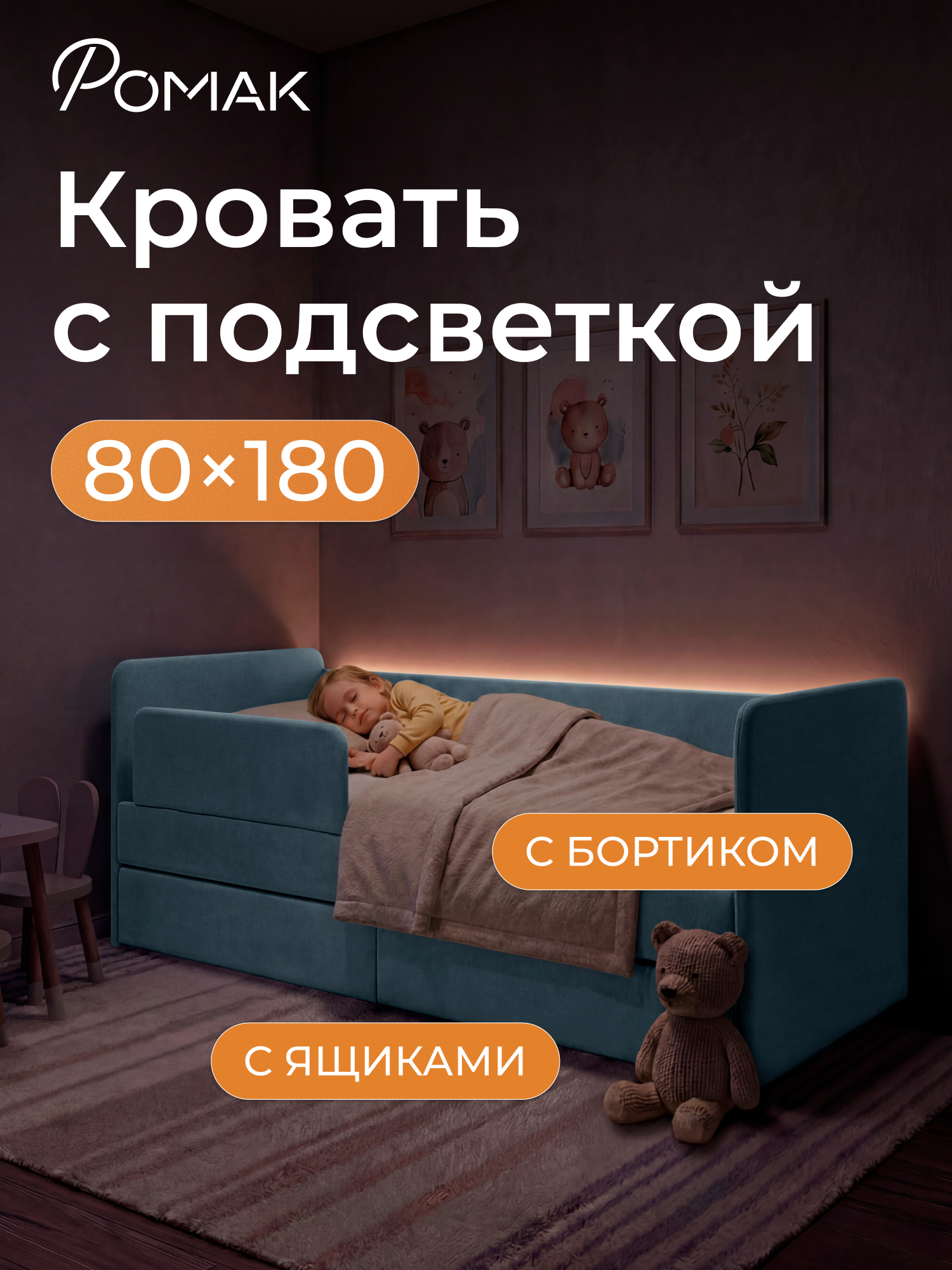 Кровать детская 180x80 Молли с подсветкой, Голубой с бортиком безопасности, ящиком для белья и ортопедическим основанием