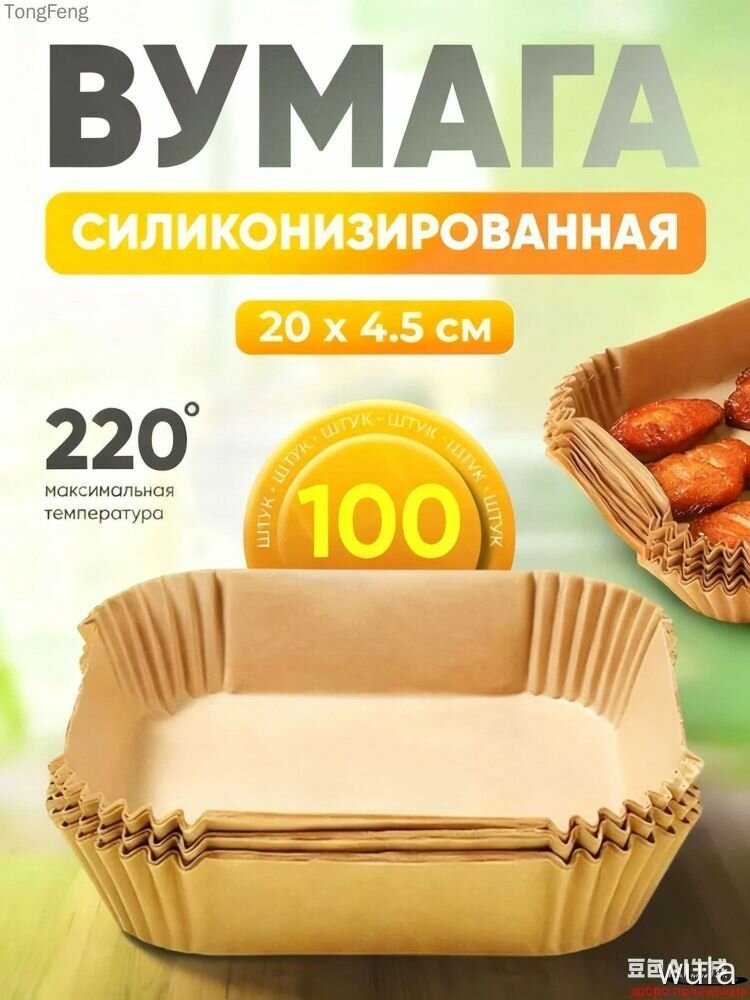 Вумага силиконизированная 100 шт 20 x 4.5 см для запекания подложка 220°