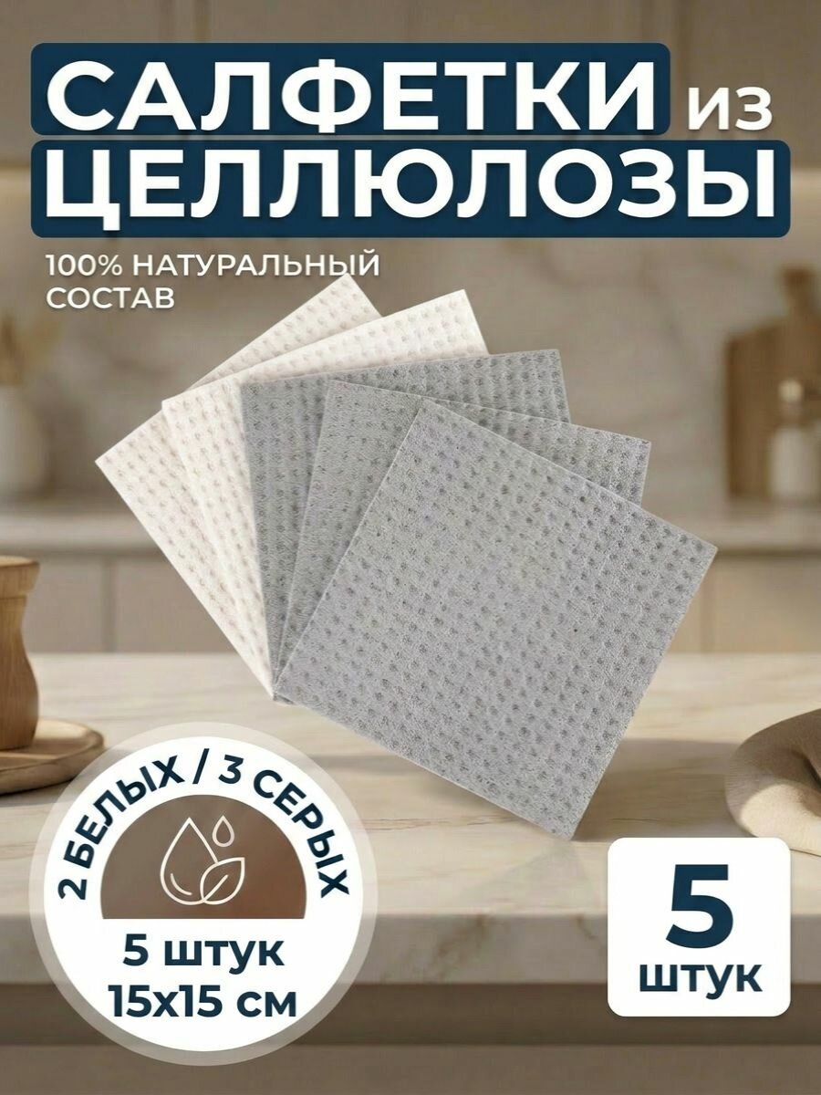 Тряпки для кухни Тряпки для уборки 5 шт, 15х15 см