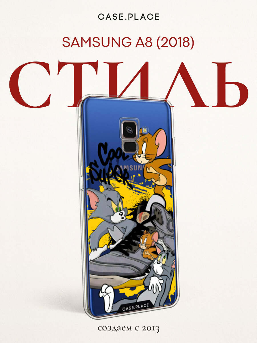 Чехол на Samsung Galaxy A8 2018 / Самсунг Галакси А8 2018 с принтом Том, Джерри и кроссовок, прозрачный