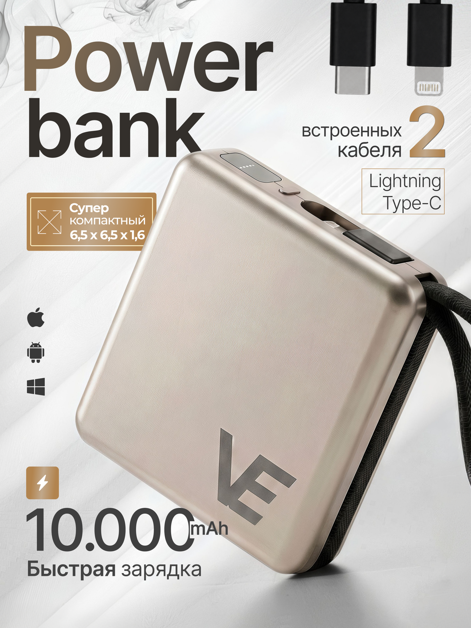 Внешний аккумулятор повербанк с проводами 10000 mAh, Type C, Lightning