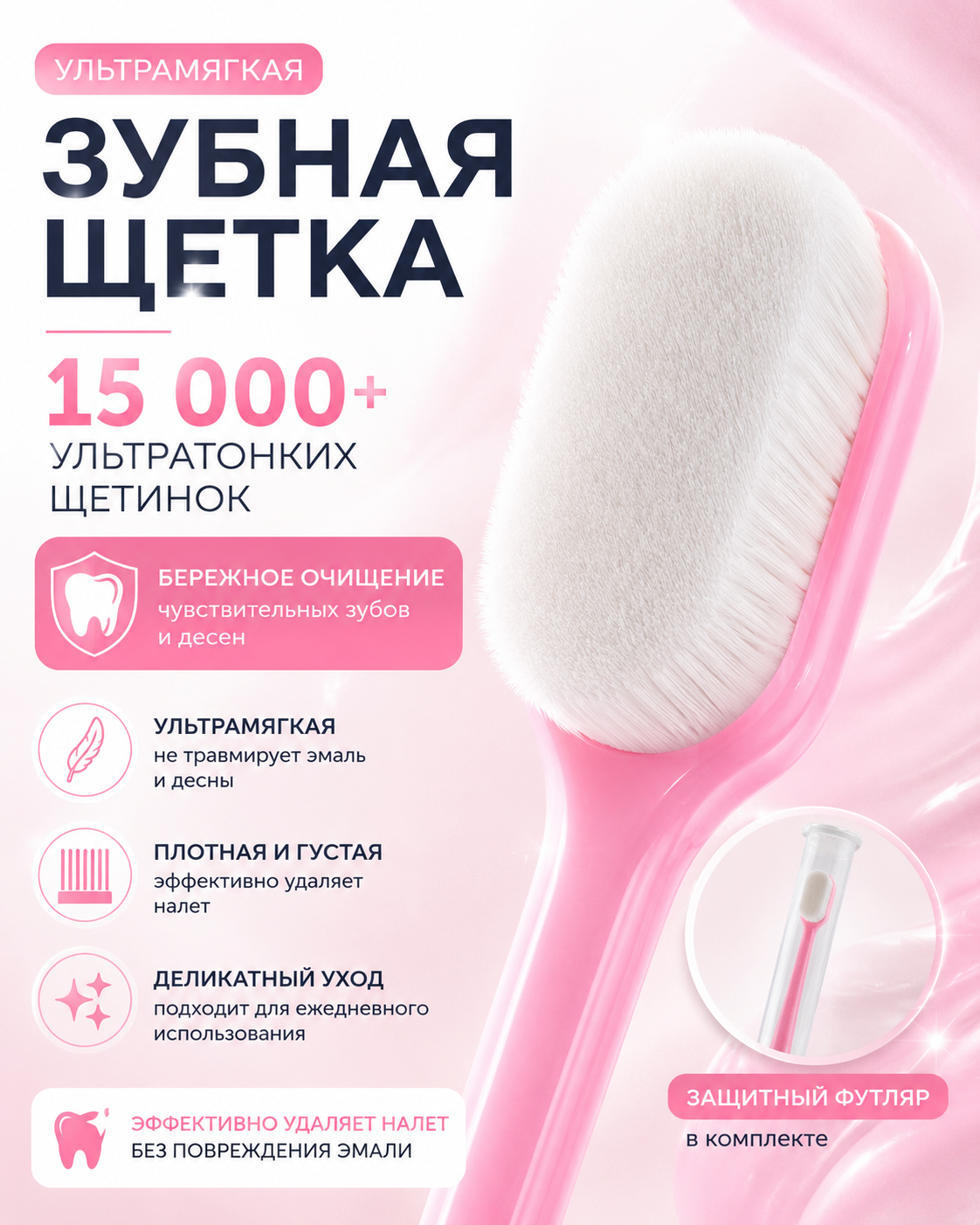 Мягкая зубная щётка с ультратонкой прямой щетиной для чувствительных зубов и дёсен розовая