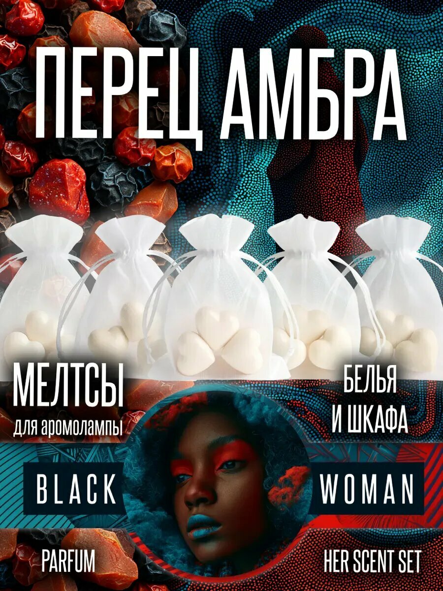 Аромавоск для лампы перец амбра долгий запах