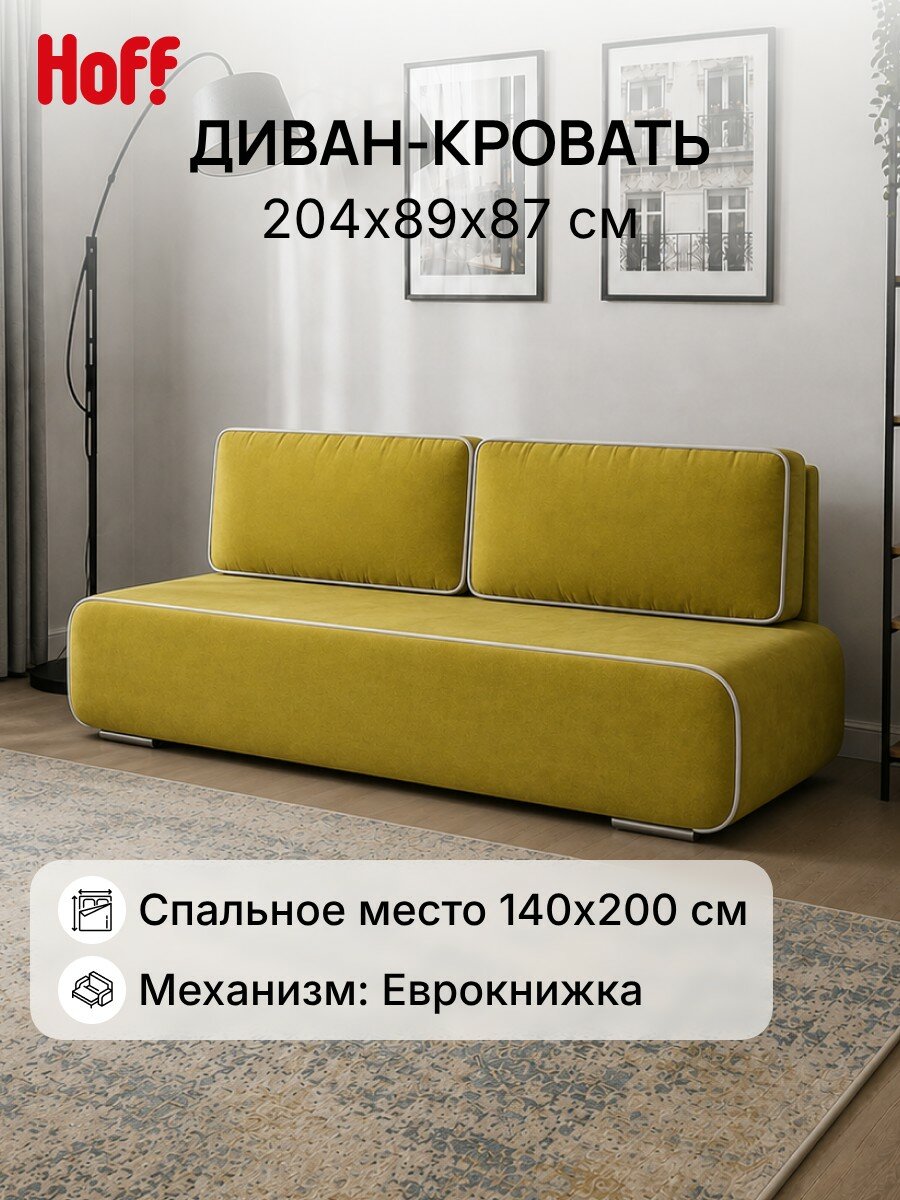 Диван-кровать Hoff Уно, 204х89х87 см, еврокнижка, велюр, цвет горчичный