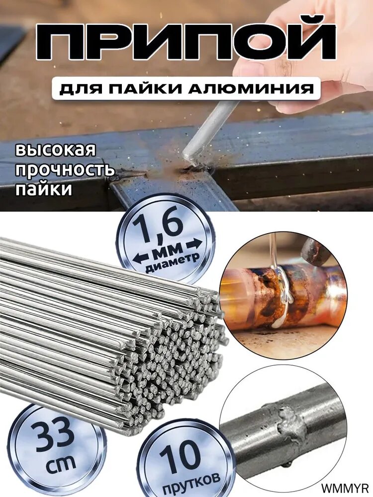 Припой для пайки алюминия, Низкая температура aлюминиевые сварочные прутки