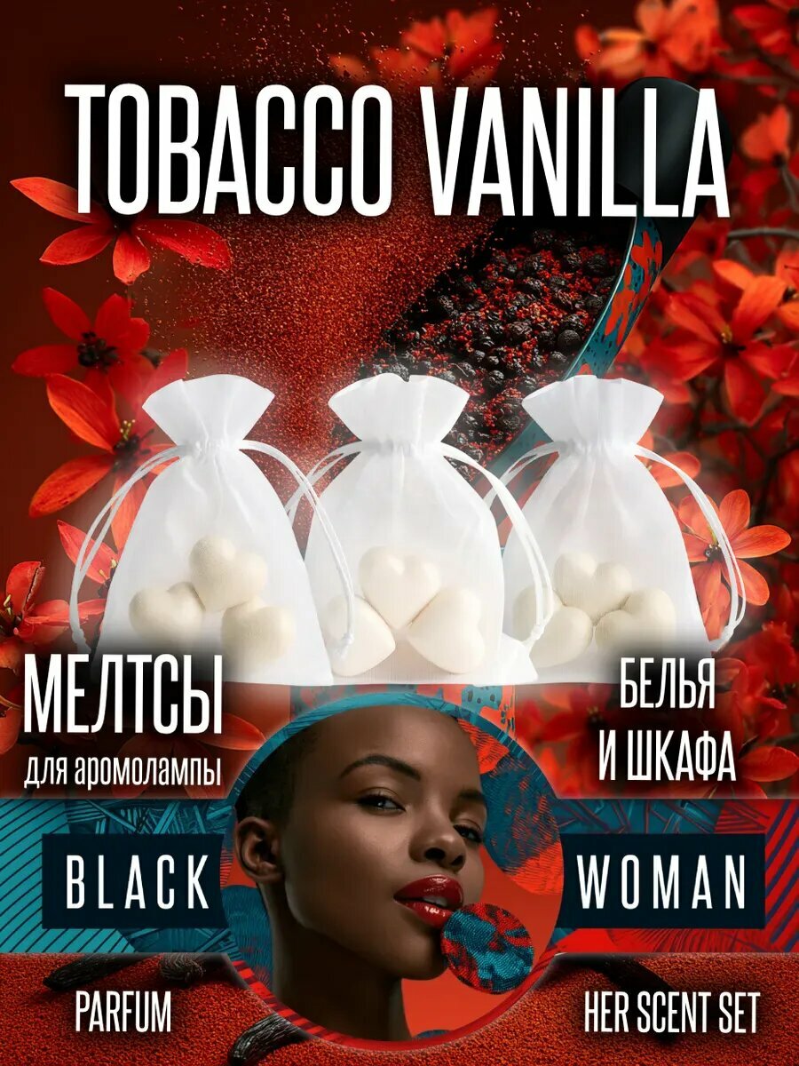 Саше tobacco vanilla для любого помещения