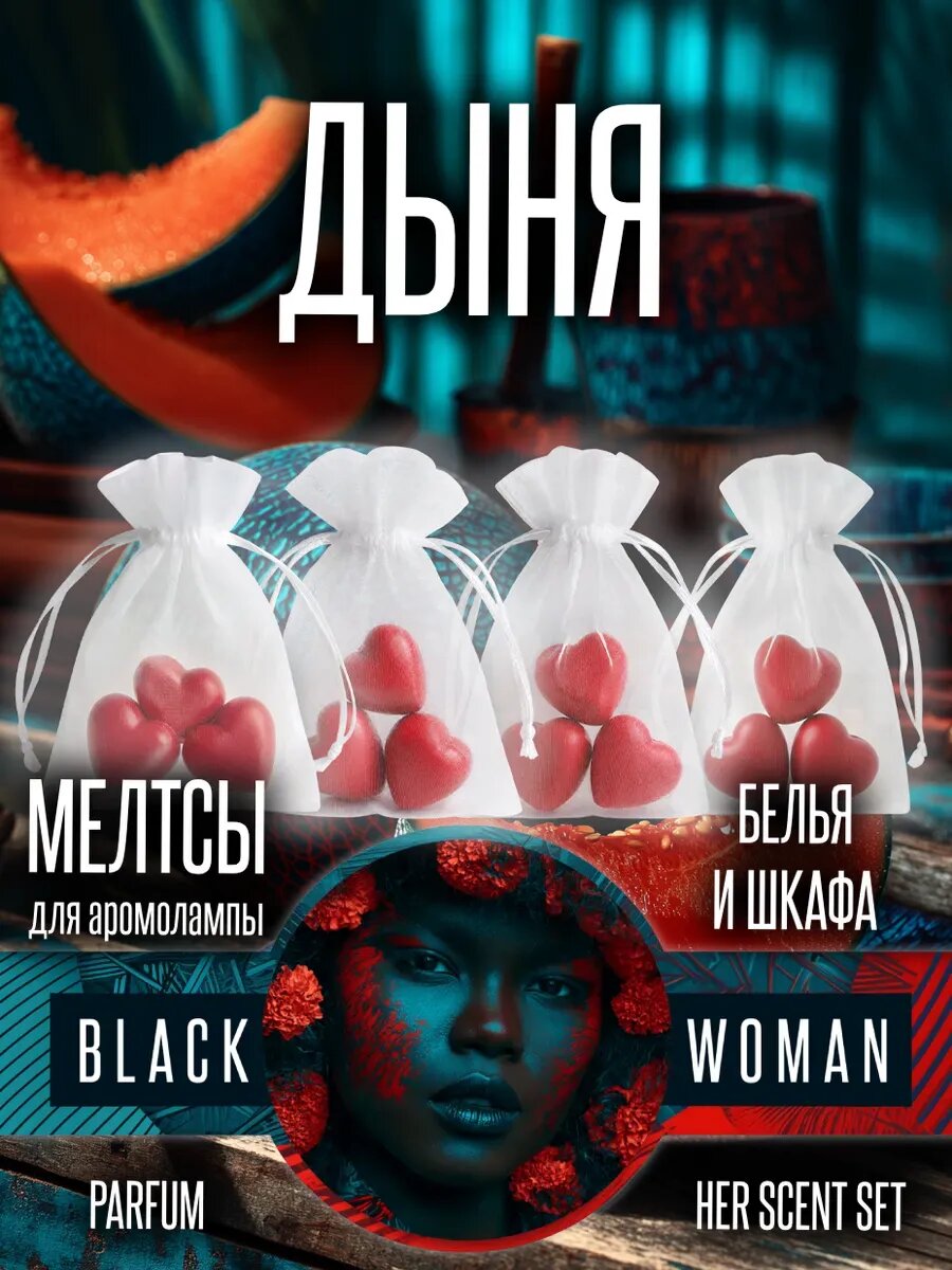 Для аромалампы воск аромат дыни свежесть