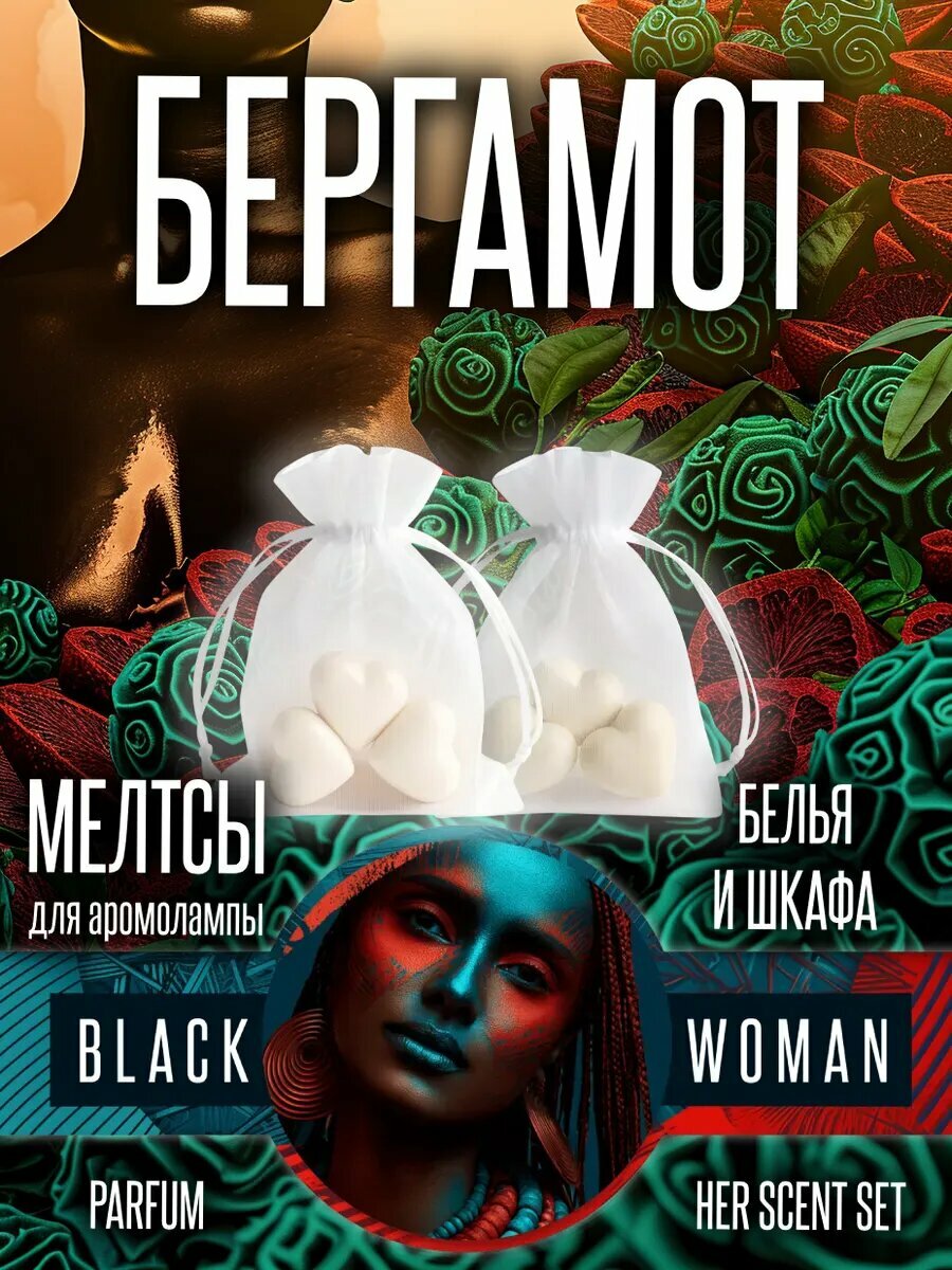 Воск для интерьера бергамот