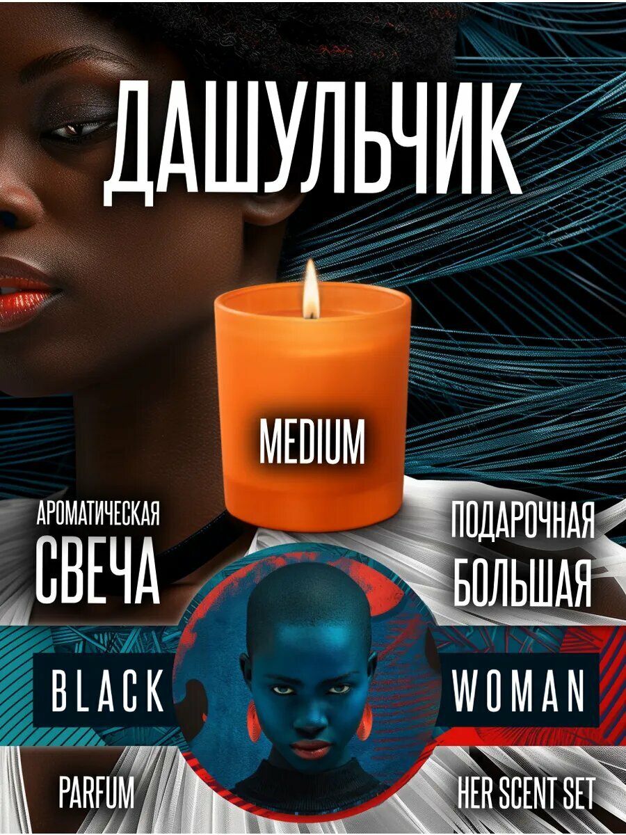 Свечи ароматические толстые дашульчик для интерьера