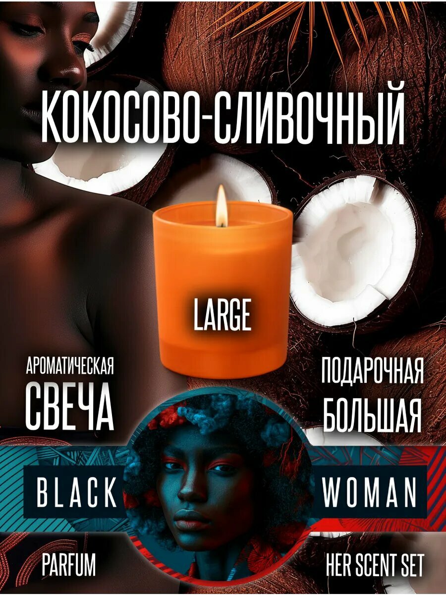 Необычные свечи ароматические кокосово-сливочные