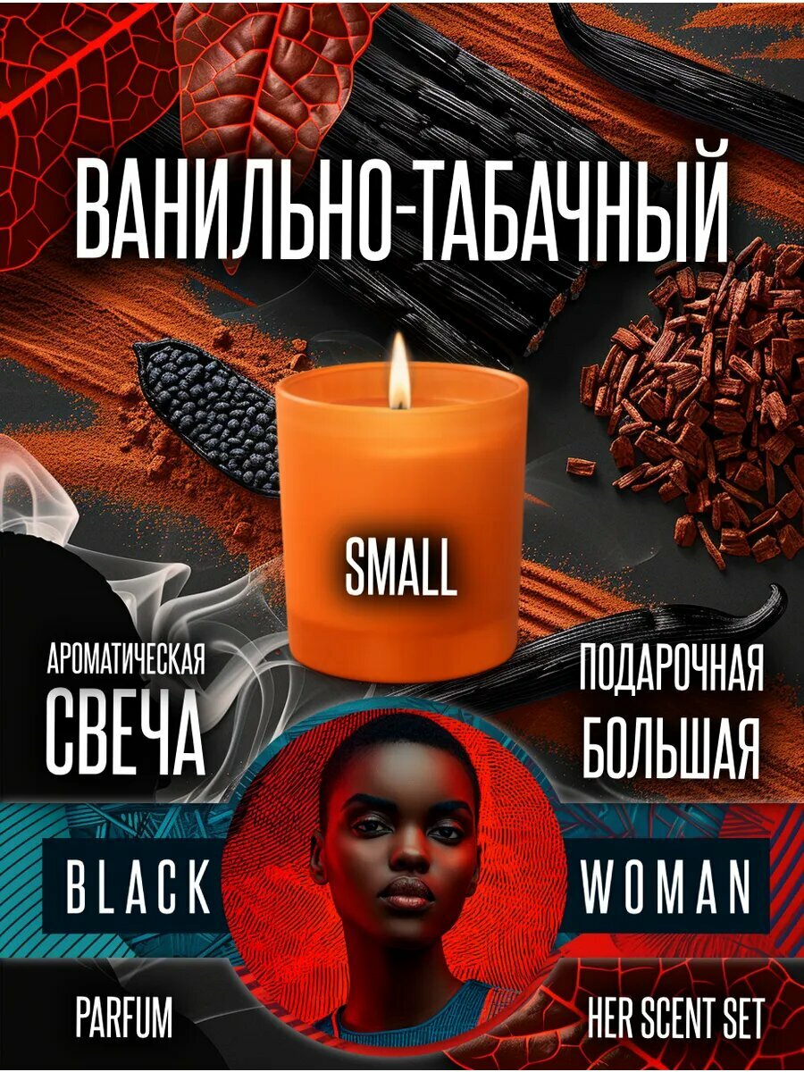 Свечи для интима с ванильно-табачным ароматом