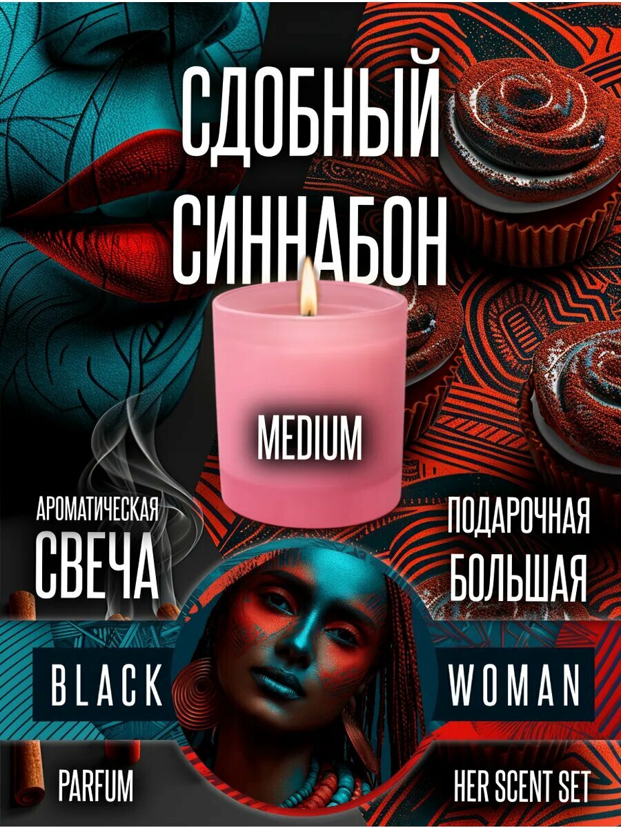 Свечи ароматические с хлопковым фитилем аромат синнабон