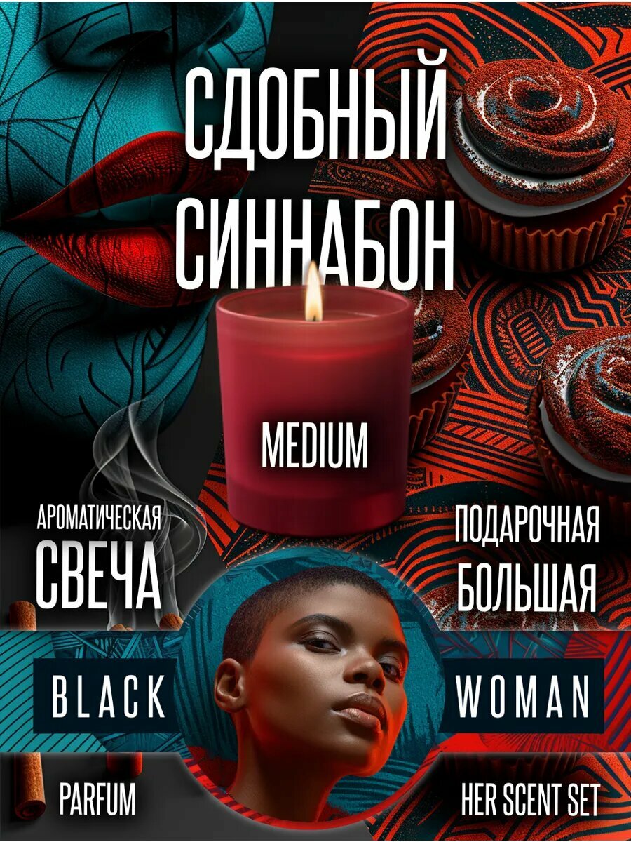 Свечи ароматические романтические сладкая нота синнабон