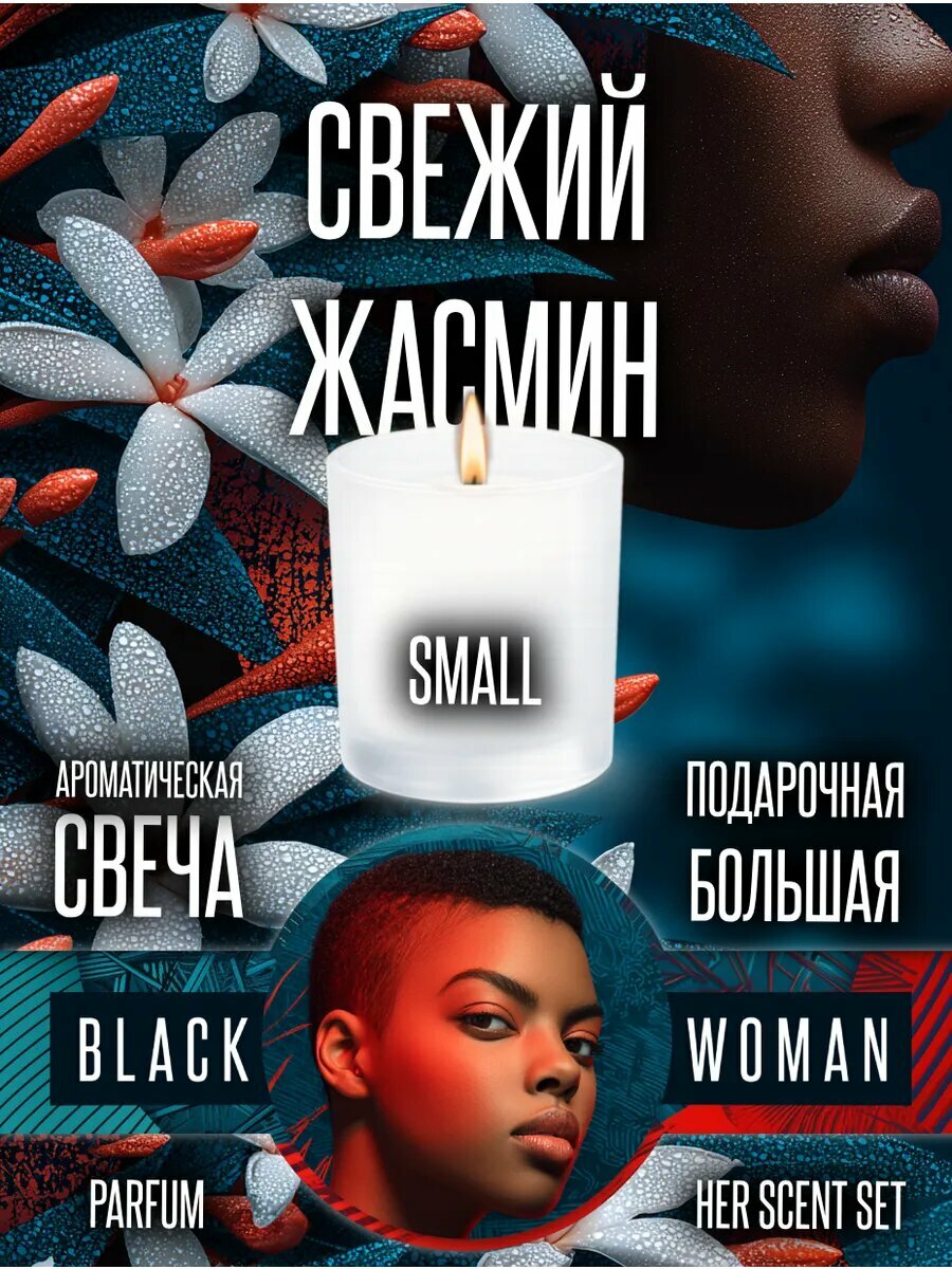 Чайные свечи ароматические свежий жасмин