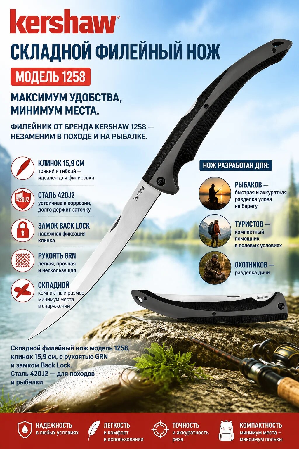 Складной филейный нож "Kershaw" 1258 KAI USA, нескользящий, нержавеющая сталь