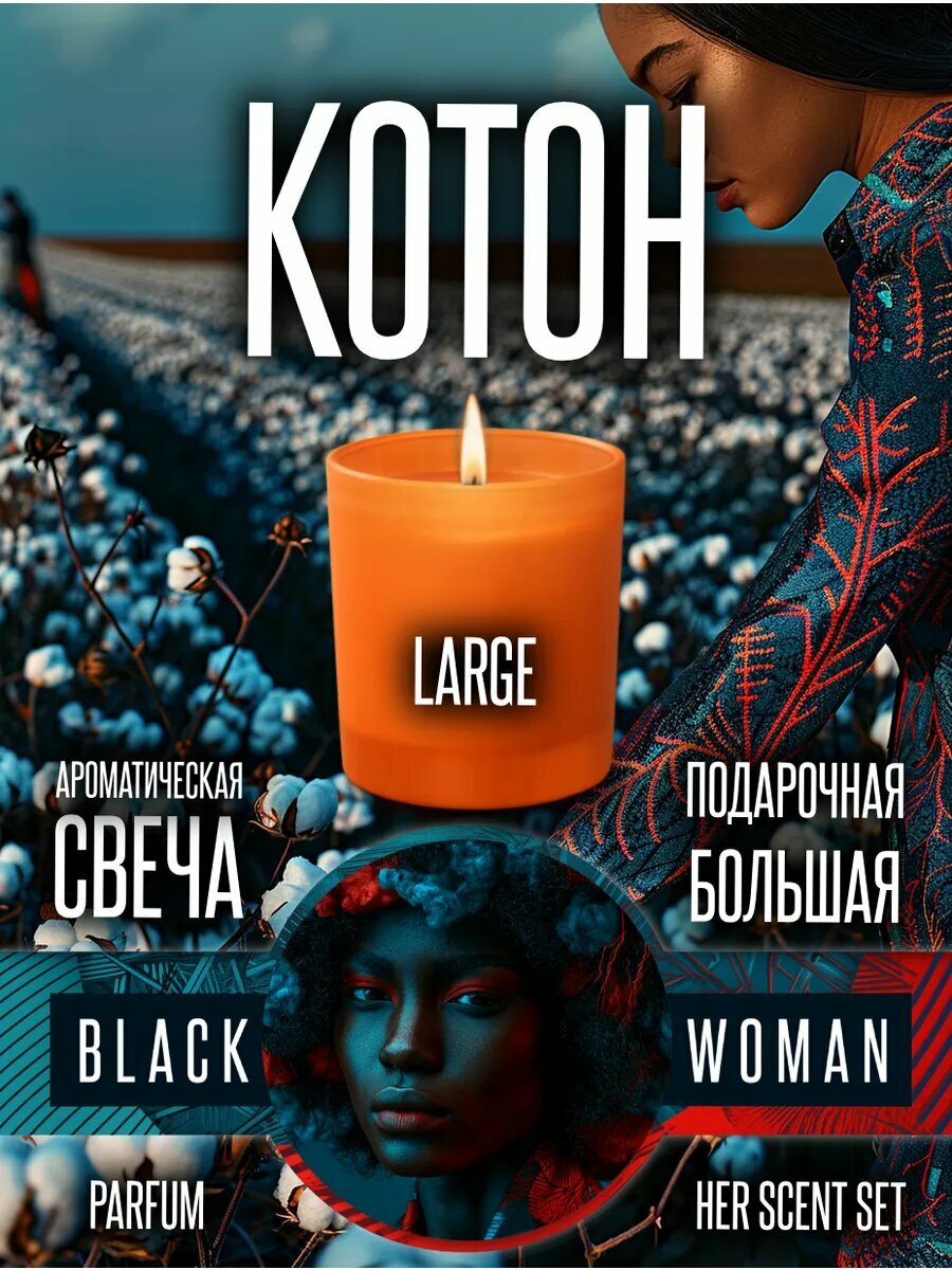 Красивые свечи ароматические котон для декора